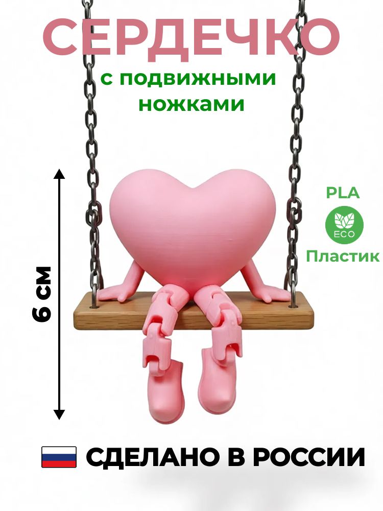 Сувенир с подвижными ножками Розовое Сердце