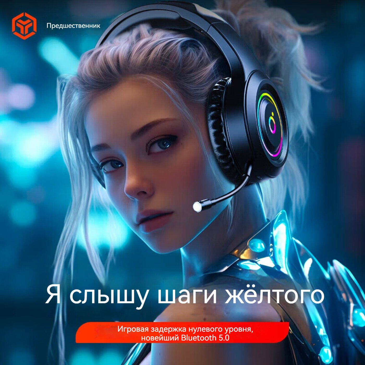 EWEADN, X12, игровые наушники: подключение по Bluetooth и через разъём 3,5 мм, съемный микрофон, аудиосистема 7.1
