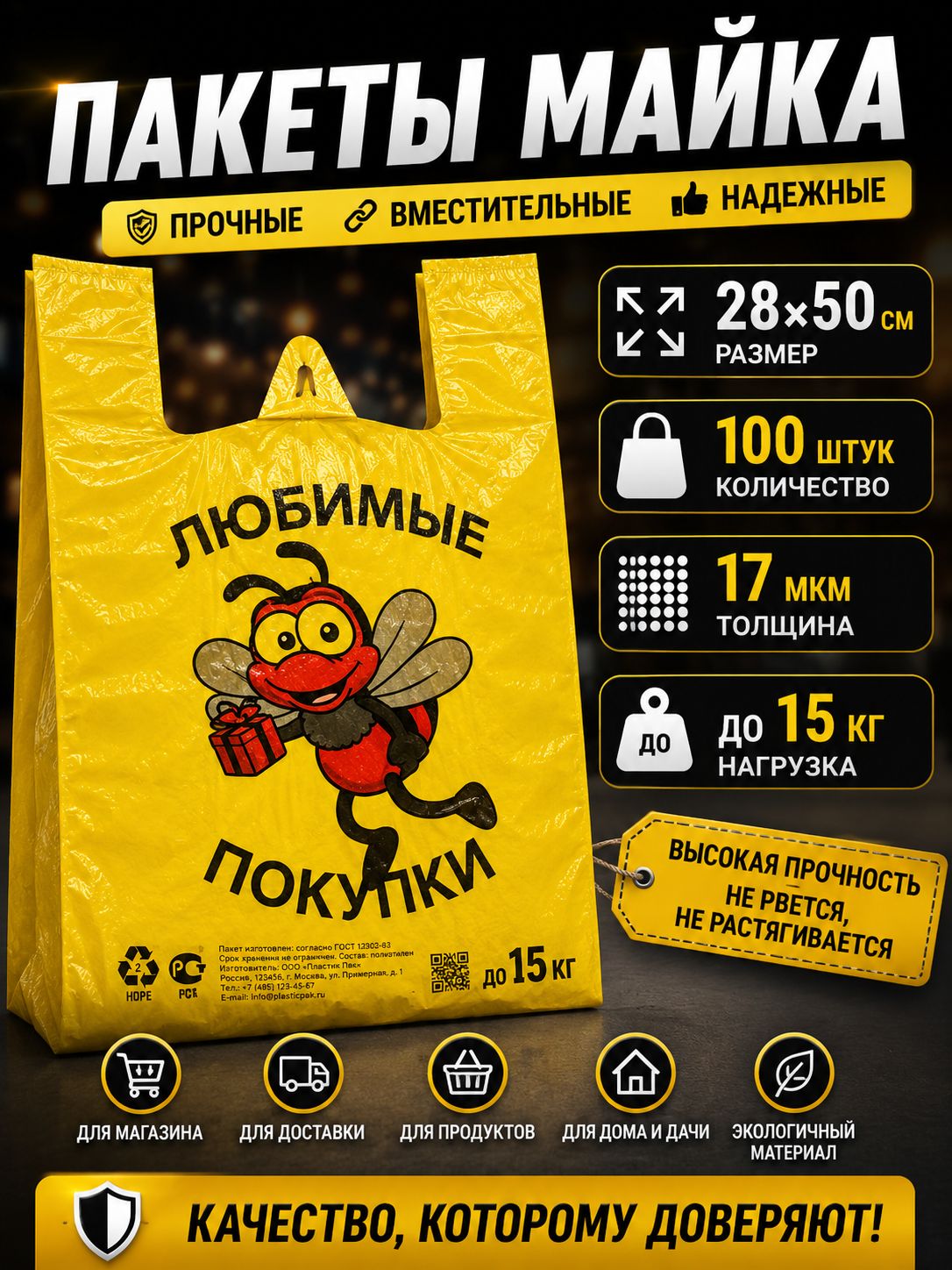 Пакет майка 28х50 100 штук пчелка