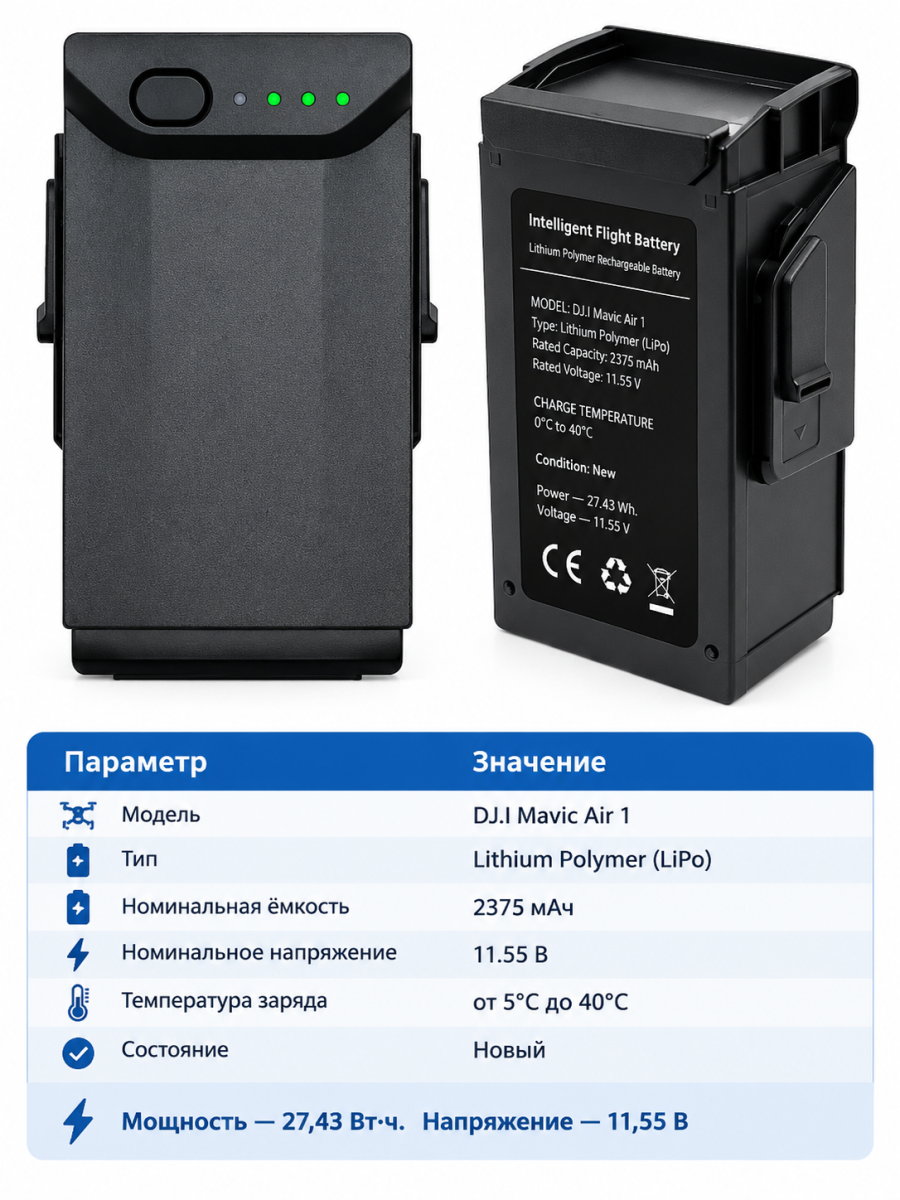 Аккумулятор подходит для модели D.J.I M.a.V.i.c A.ir 11.55B 2375mAh
