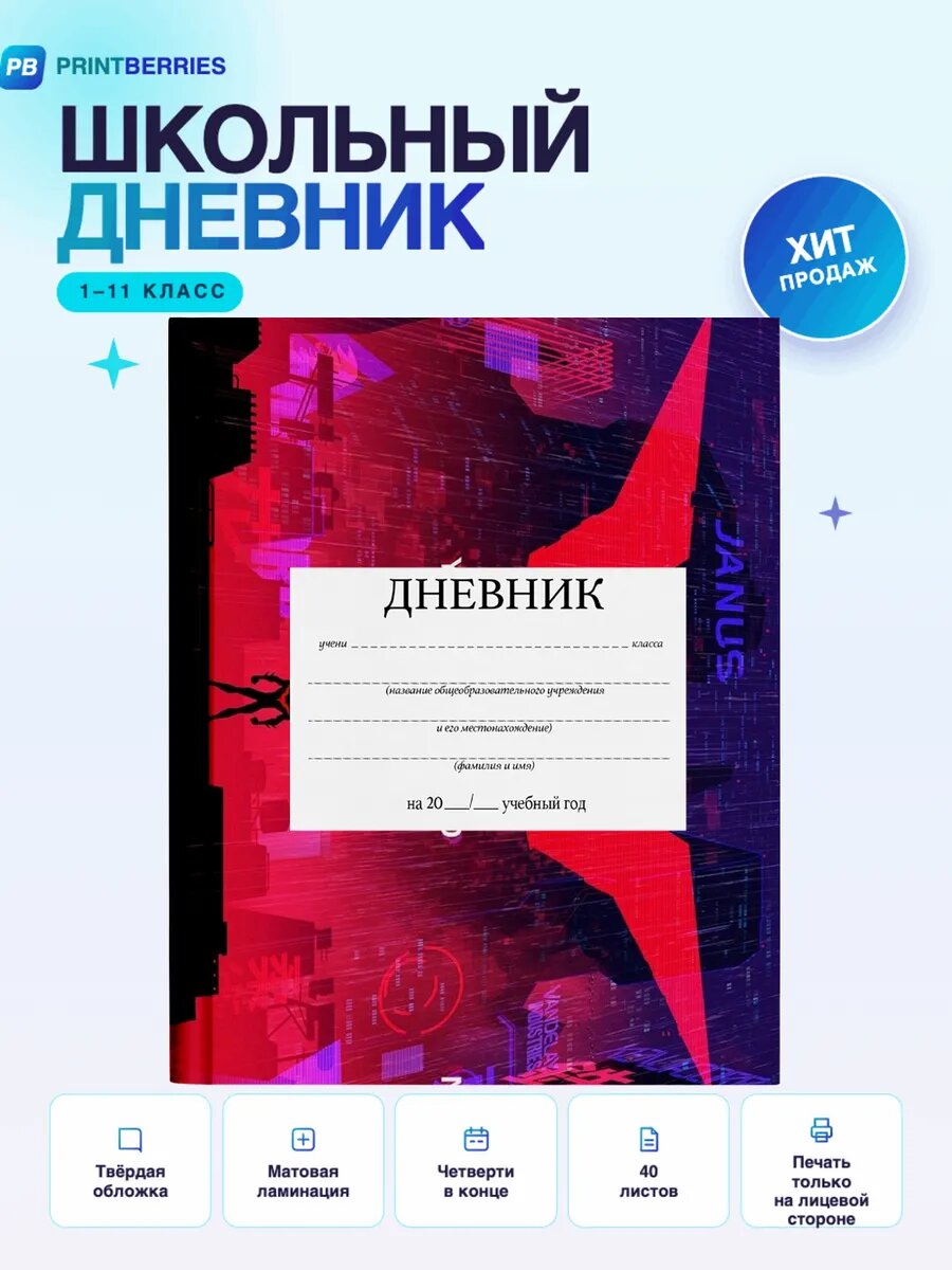 Школьный дневник Бэтмен комикс