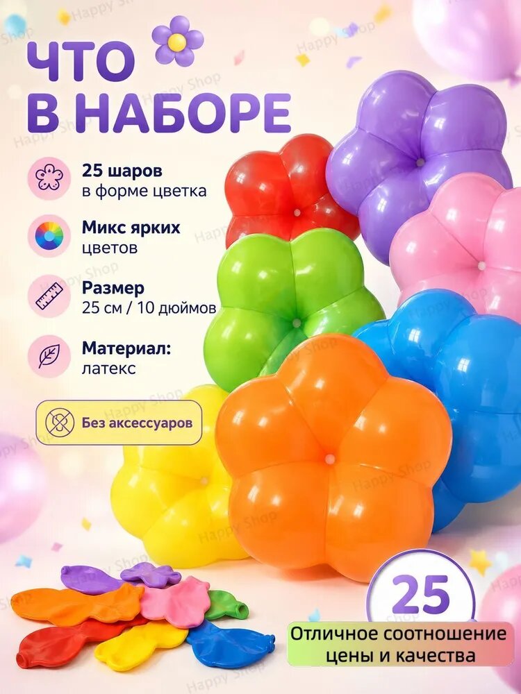 Латексные шары-цветы 25 шт, микс цветов 25 см, декор для праздника и фотозоны