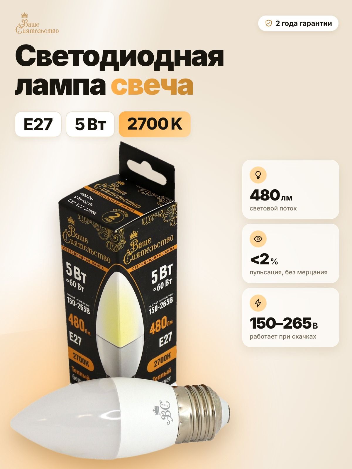 Лампа светодиодная Ваше сиятельство свеча C37 E27 5W(480lm) 2700K 100х37 - 1 штука