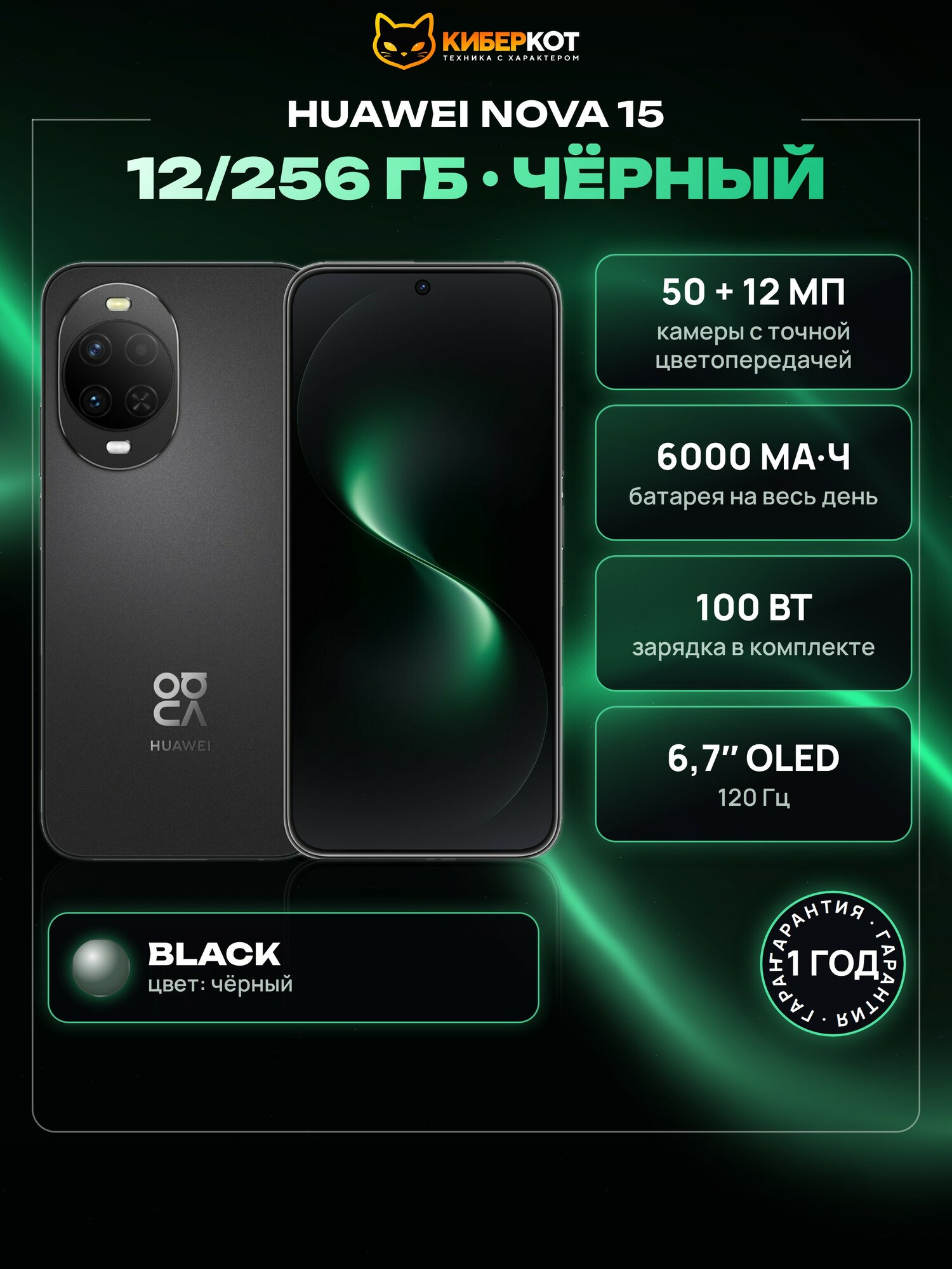 Смартфон HUAWEI nova 15 12/256 ГБ, черный, 6,7" OLED 120 Гц, камера 50 Мп, 6000 мА·ч, 100 Вт
