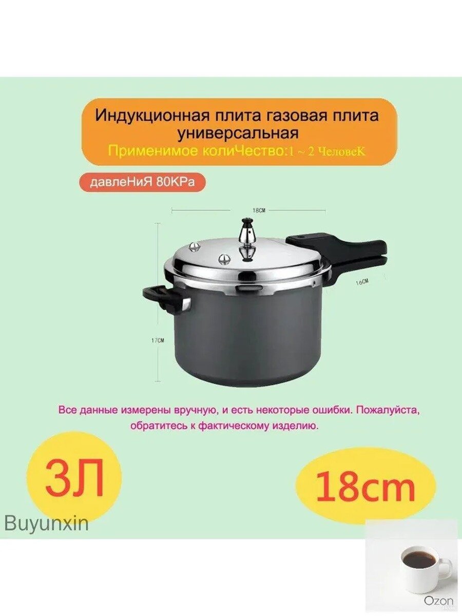 Скороварка 3 л из нержавеющей стали и алюминиевого сплава с крышкой и свистком
