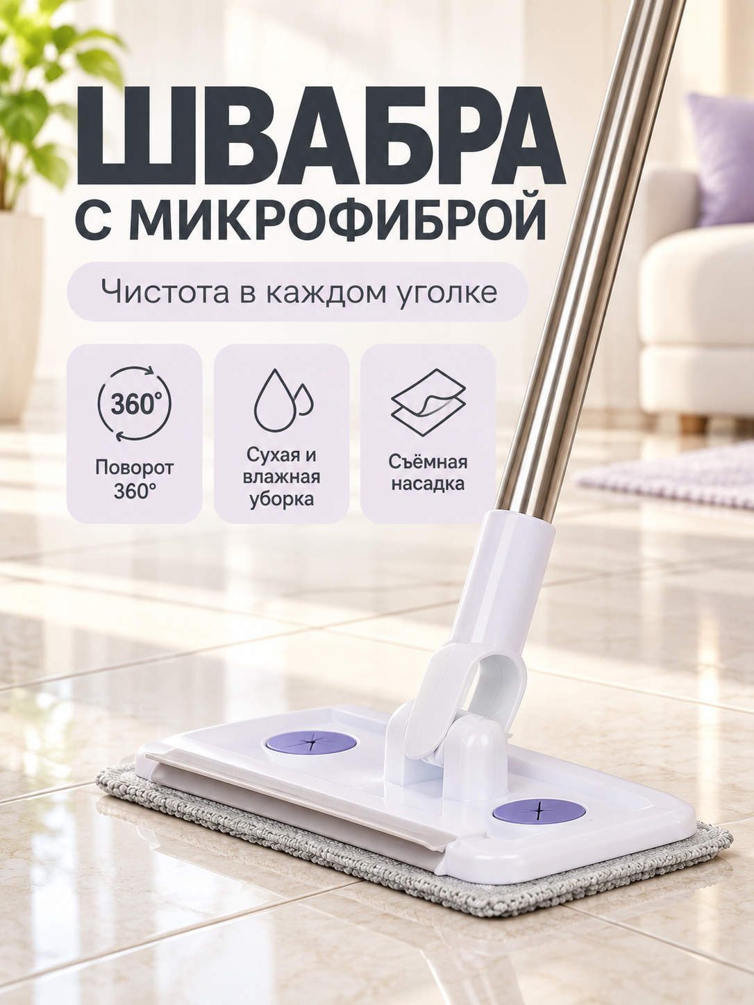 Швабра, для повседневного использования, для удобного хранения