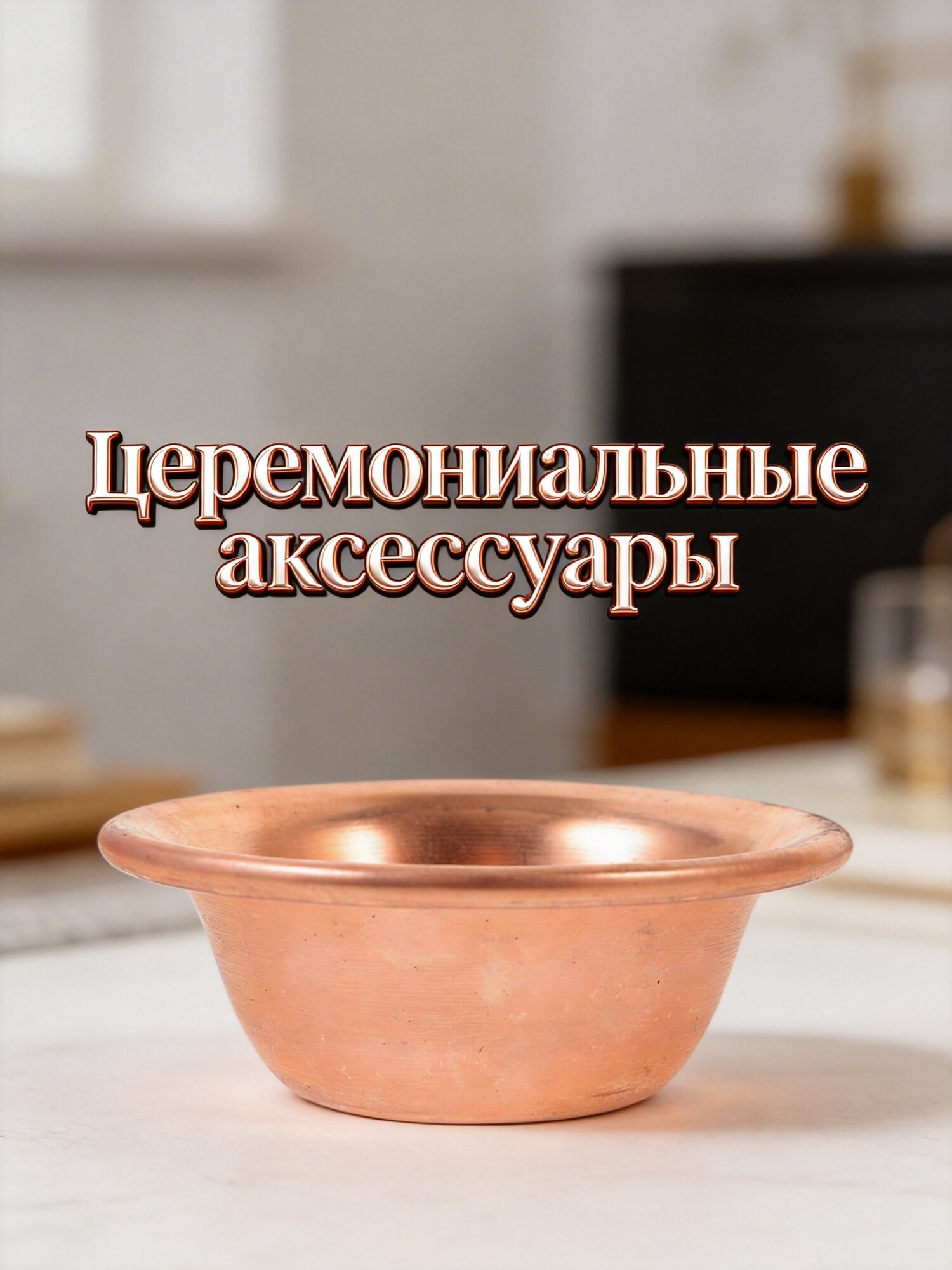 Буддийская Чаша Для Подношений Воды Из Металла Розового Золота Размер 7x7x2 6 См