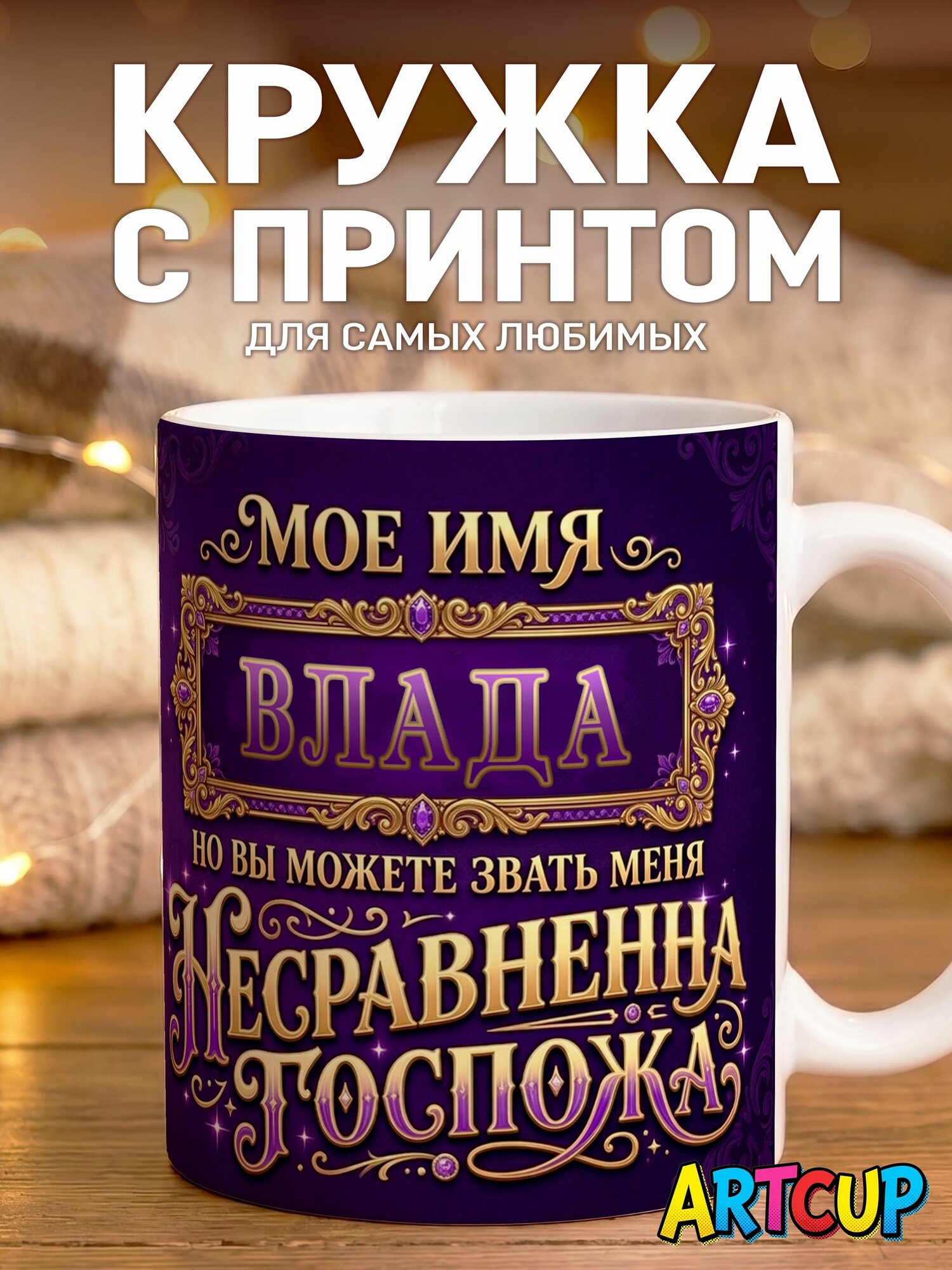 Кружка Пантера Влада 330 мл