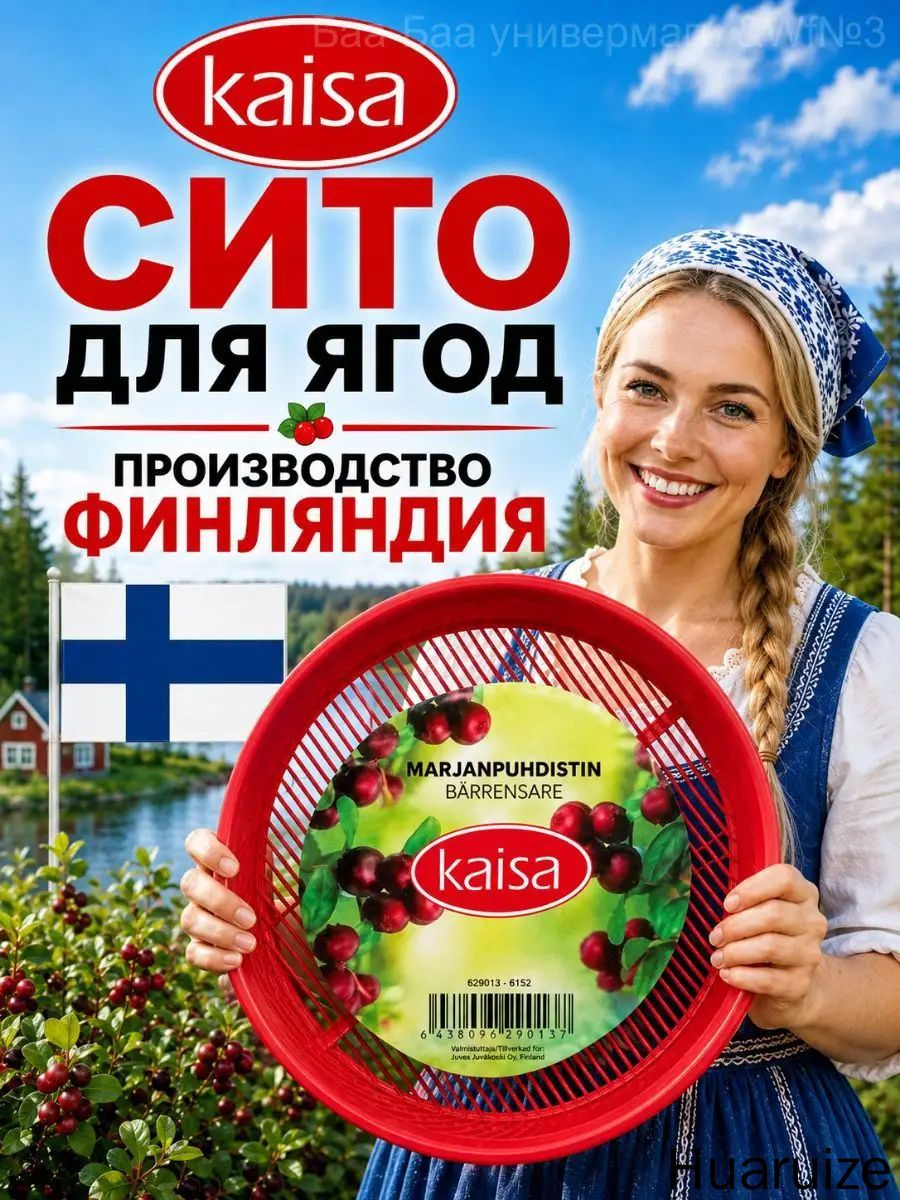 Сито садовое 36 см x 36 см x 7 см пластик