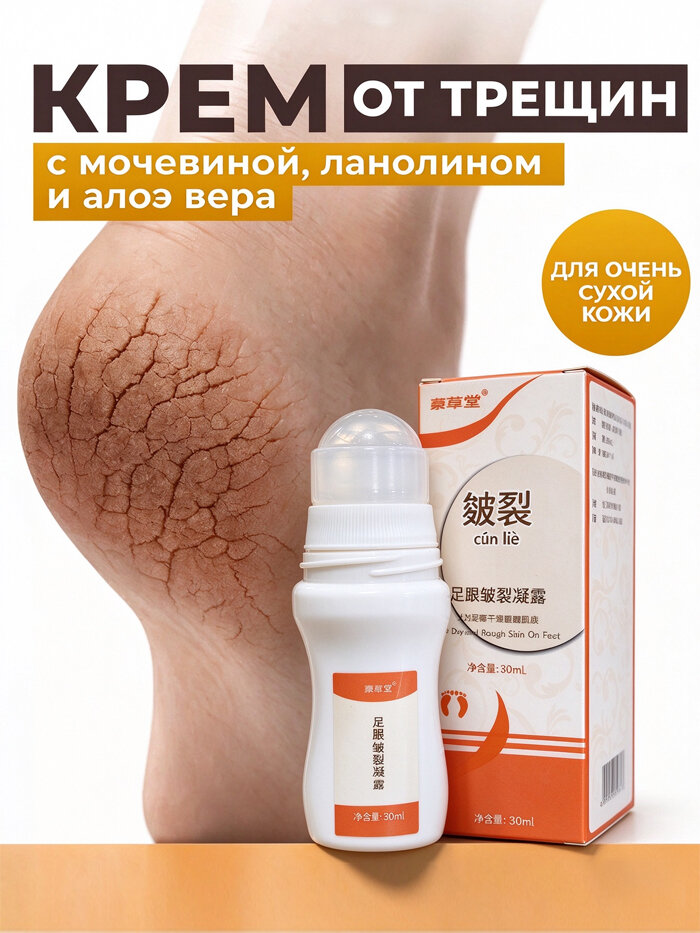 Крем с мочевиной для сухой кожи рук, ног и тела, 100 мл