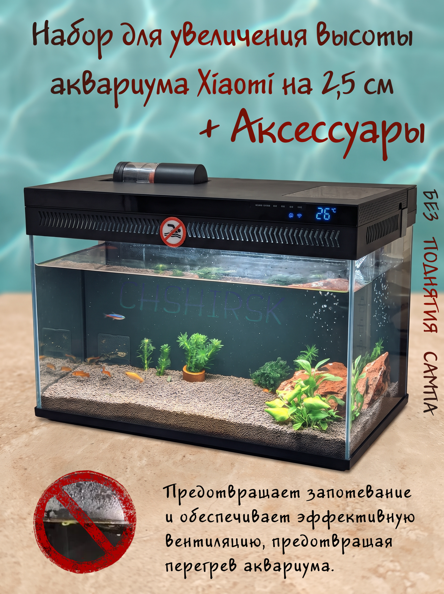 Комплект увеличения высоты крышки аквариума Xiaomi Fish Tank MYG100 20 литров + Аксессуары