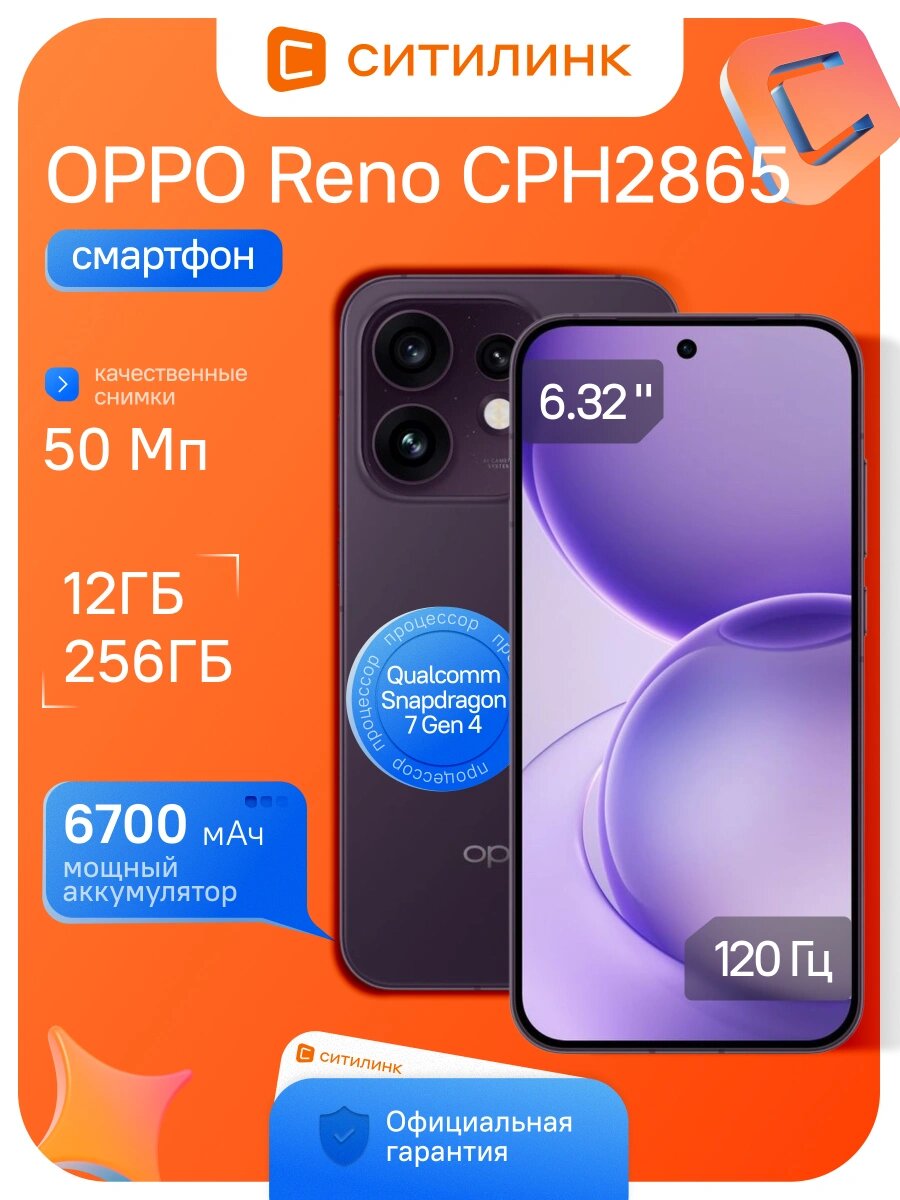 Смартфон Oppo Reno16 5G 6.32", 12/256Gb, CPH2865, NFC, AMOLED, 120Гц, 6700мАч, фиолетовый