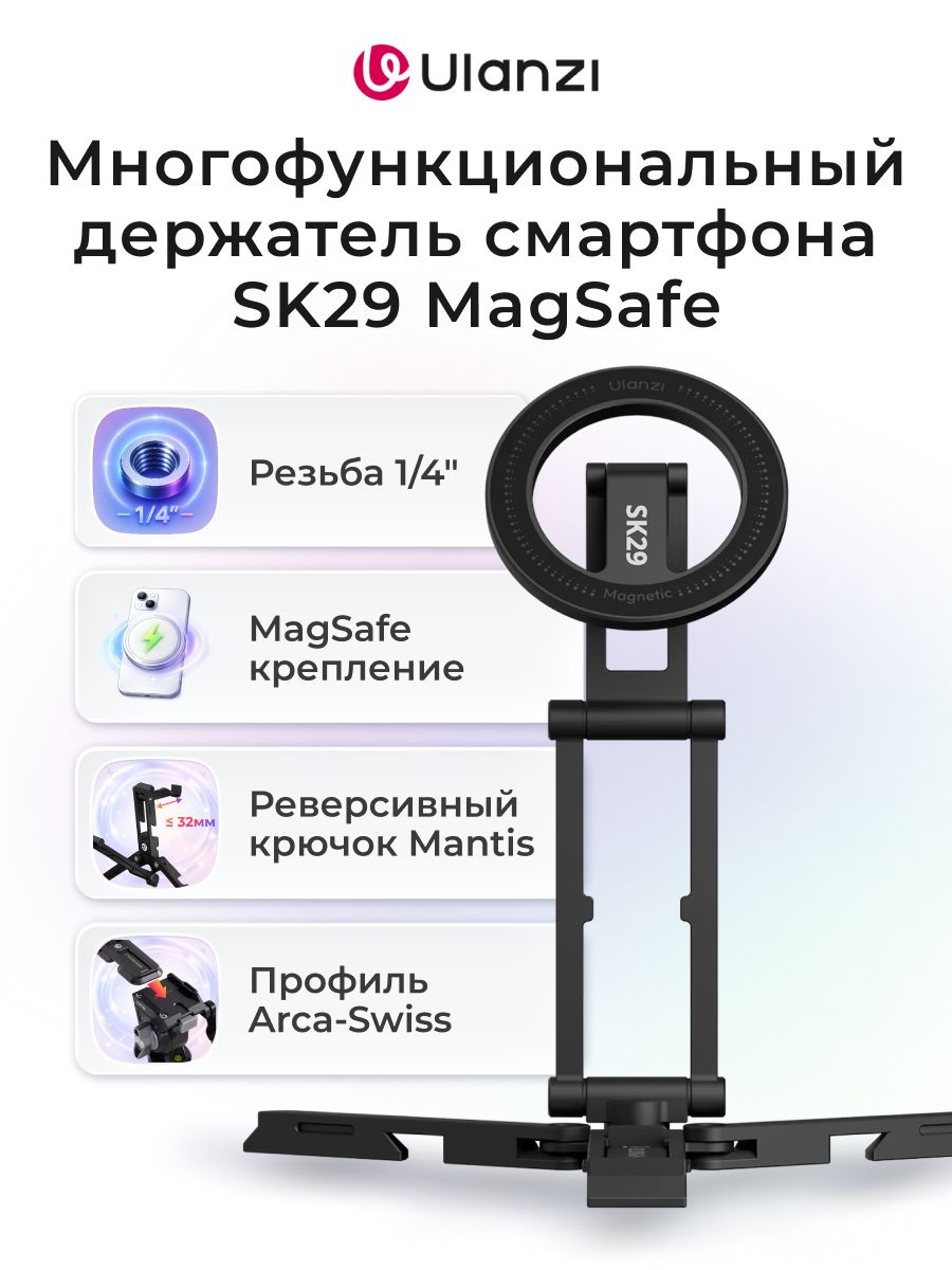 Многофункциональный держатель смартфона Ulanzi SK29 MagSafe