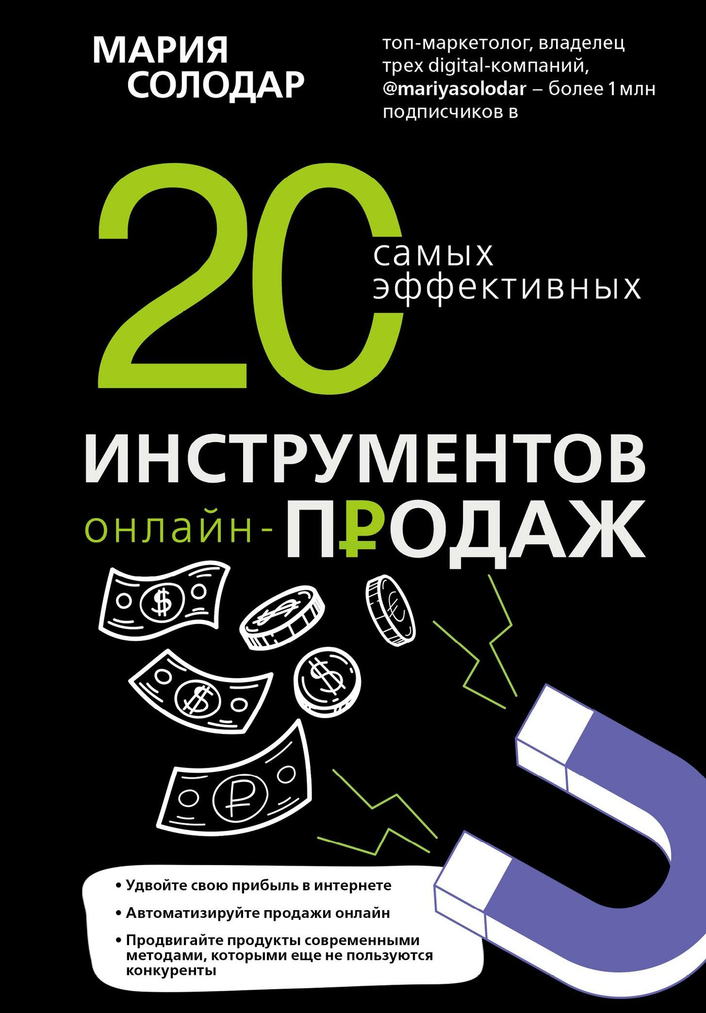 20 самых эффективных инструментов онлайн-продаж