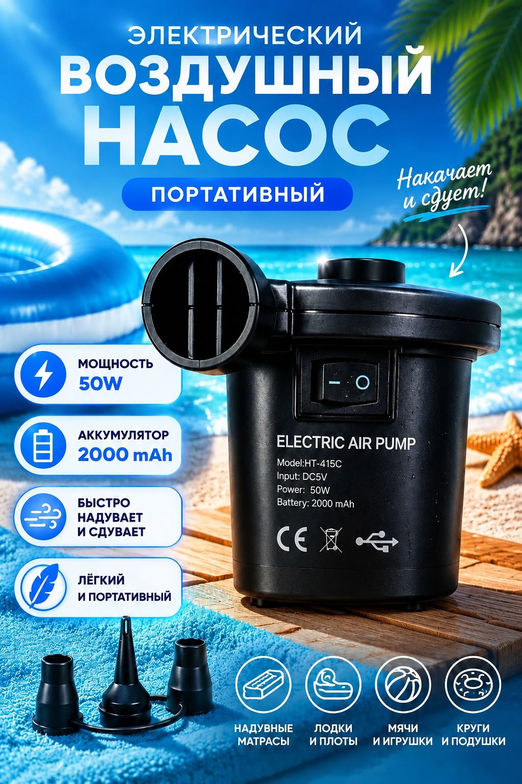 Насос портативный HT-415C, для надувных матрасов, лодок, кругов