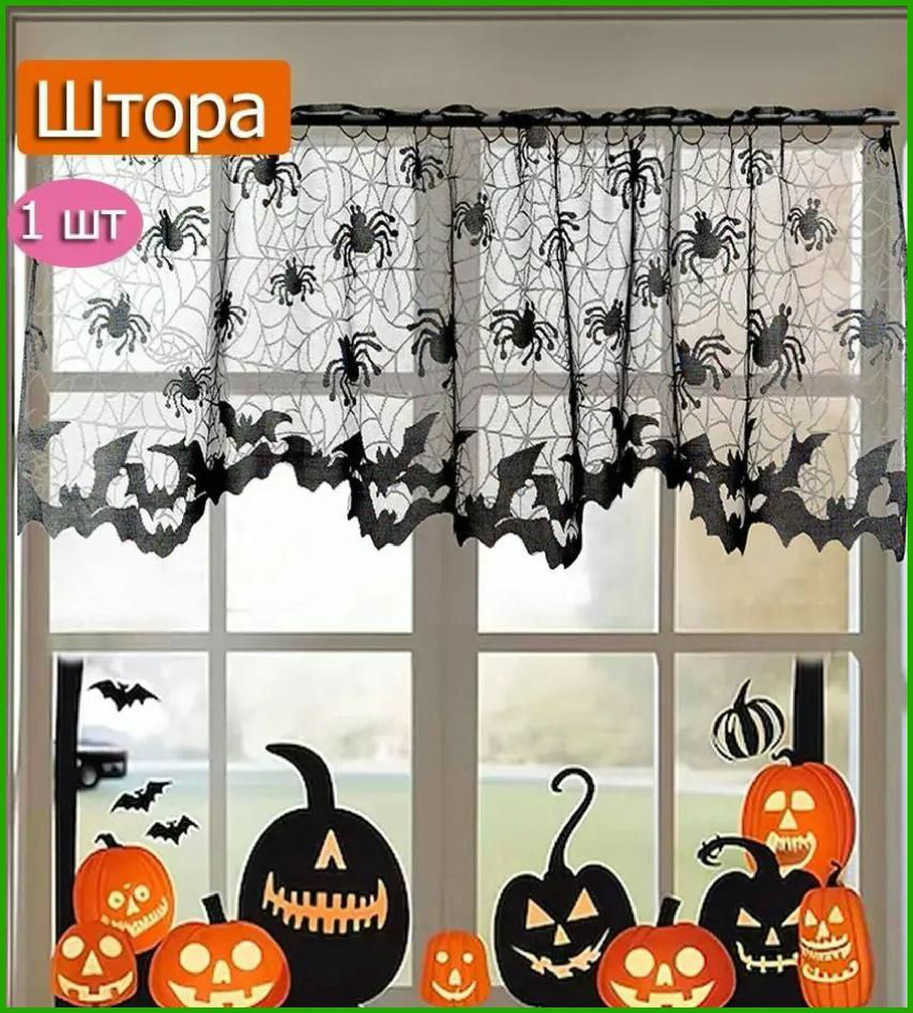 Тюль 150x50 см черный, Артикул: 5929463622, Дом и сад → Текстиль → Шторы и карнизы → Тюли и гардины