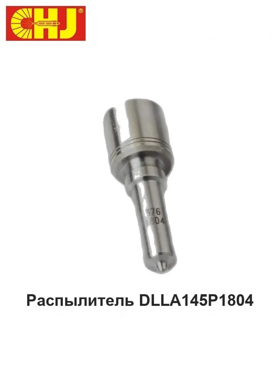Распылитель форсунки DLLA145P1804