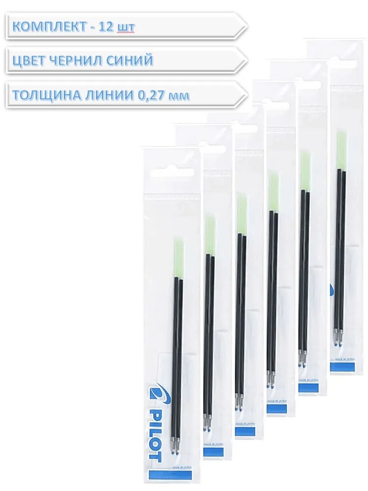 Стержень шариковый 12 шт PILOT шариковый для ручек моделей BPS-GP, BP-SF, BPS-GG пишущий узел 1,0 мм цвет чернил синий