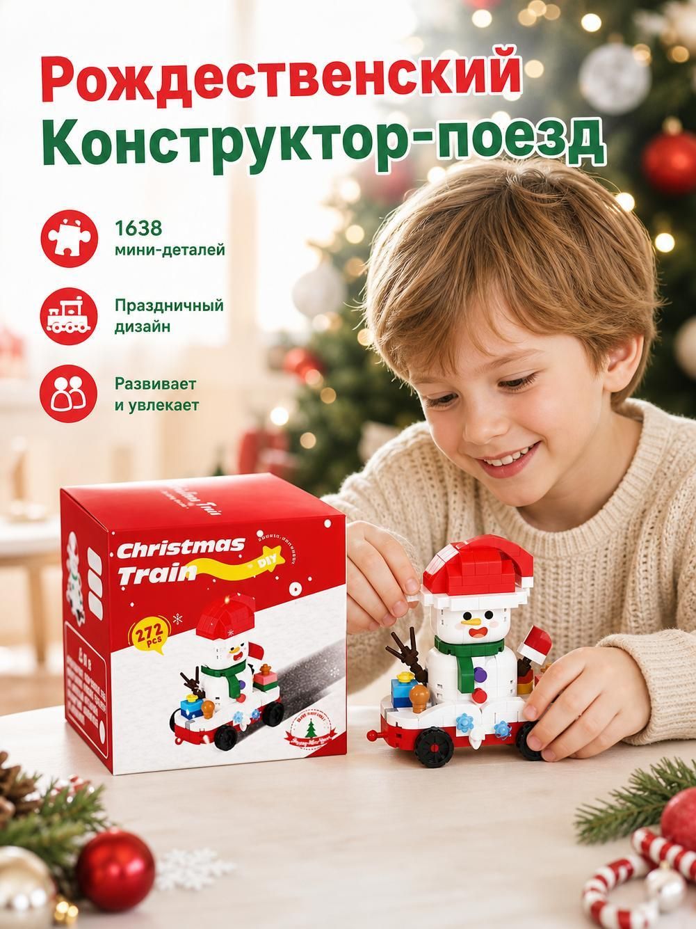 Рождественский набор строительных блоков, ранняя развивающая игра для детей