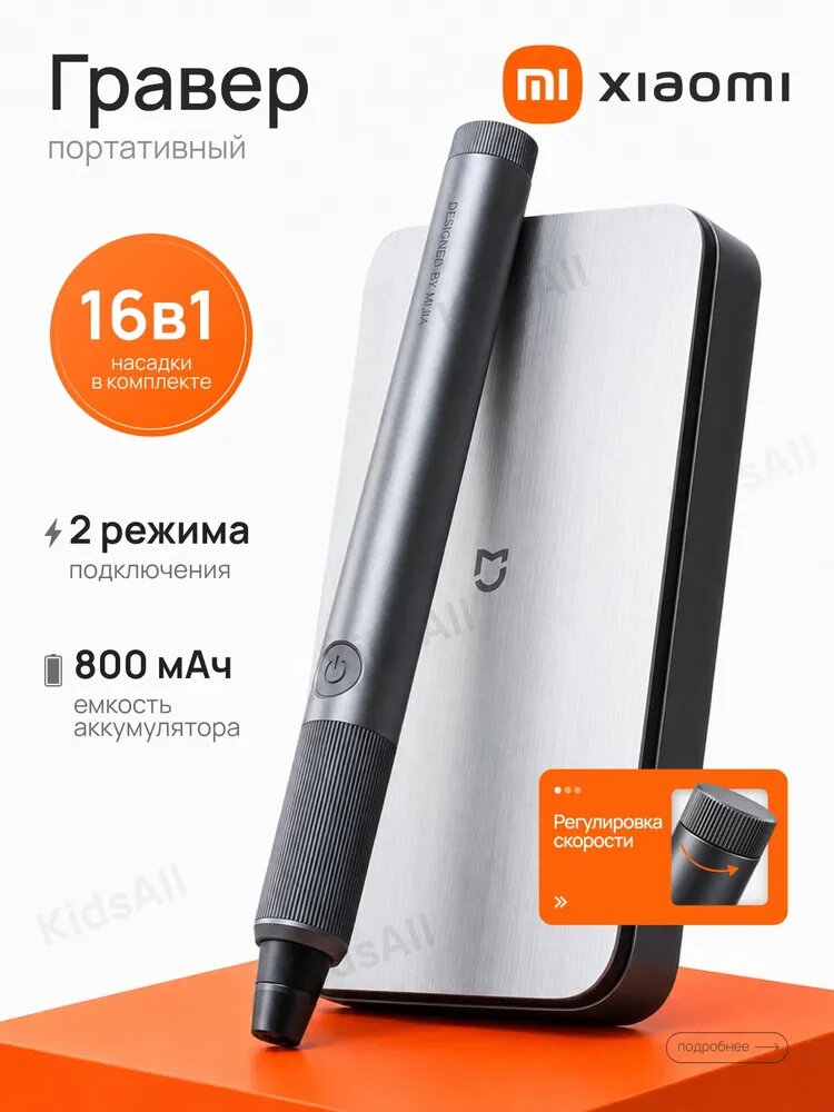 Гравер электрический аккумуляторный с насадками в кейсе Xiaomi