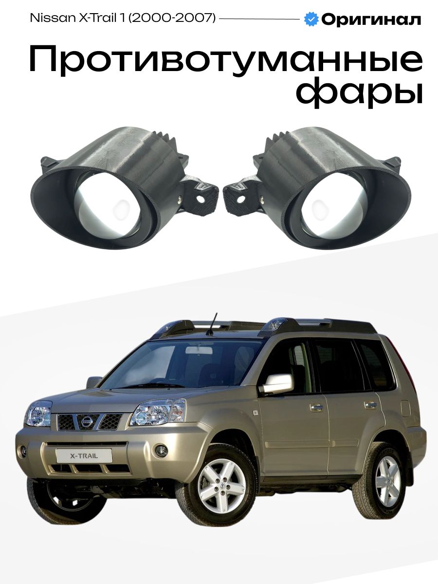 Противотуманные фары Nissan X-Trail 1 2000-2007 Ниссан Икс Трейл 1 линзы лед туманки птф 100W, 6000K, 12-24V, 2шт
