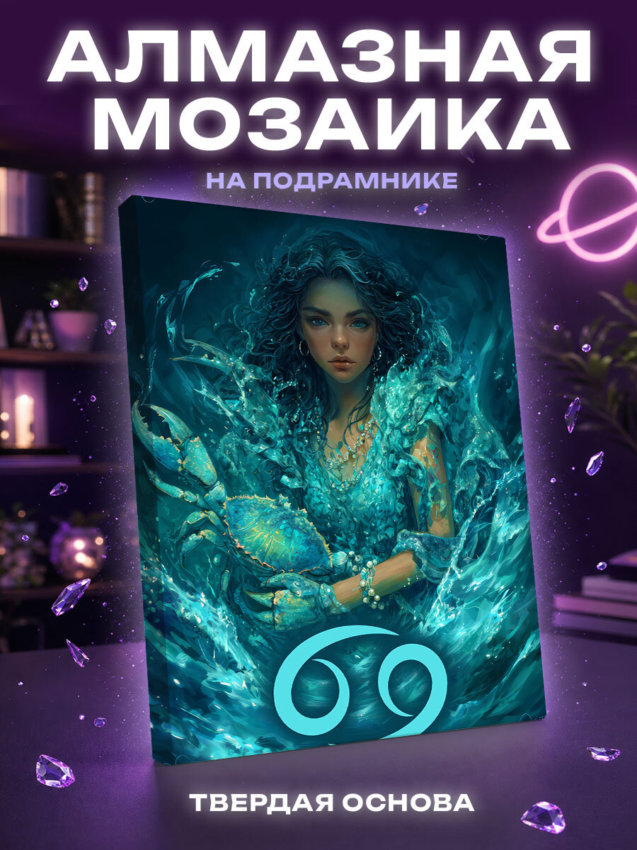 Алмазная мозаика Рак