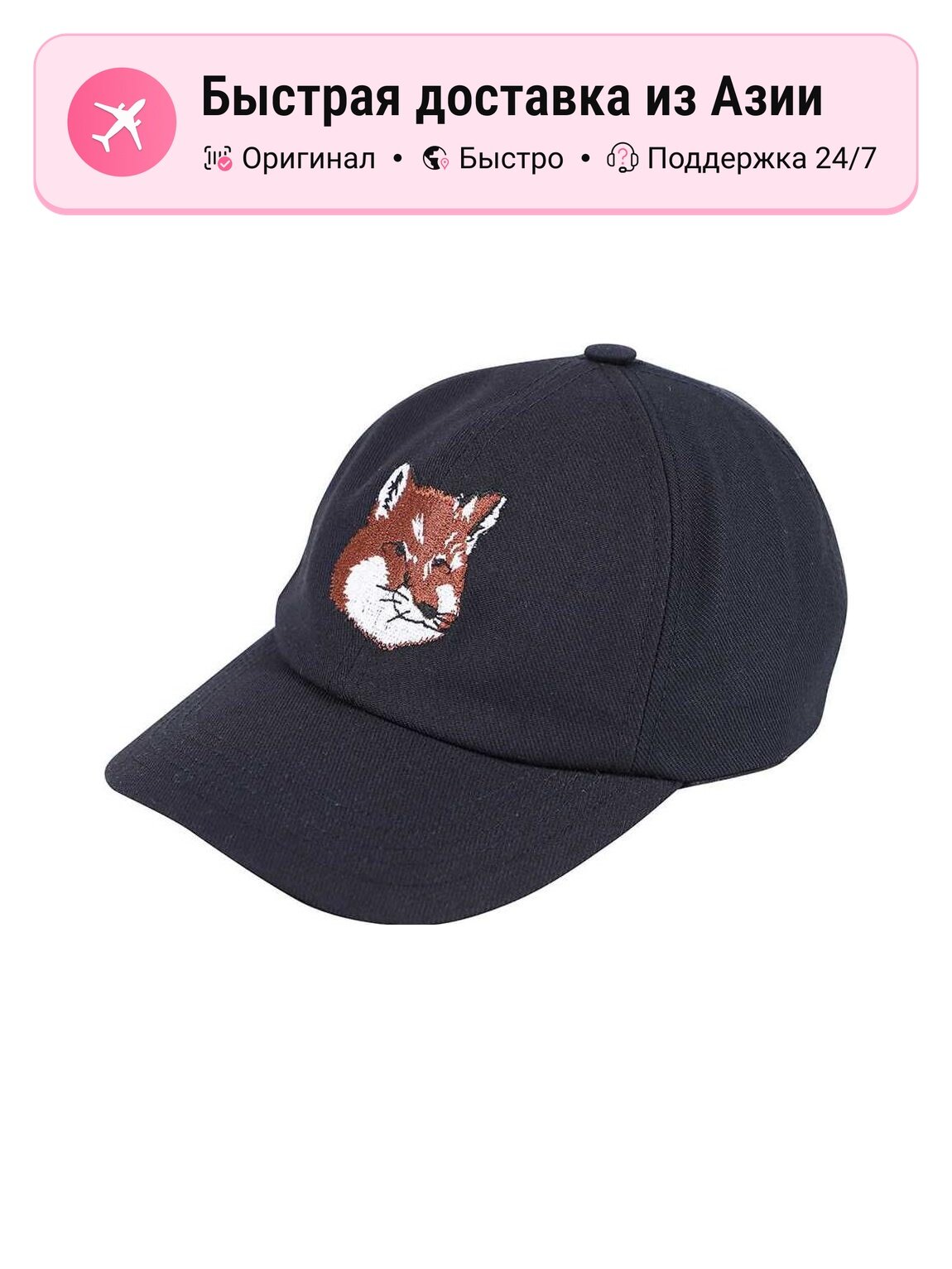 Бейсболка Maison Kitsune для мужчин