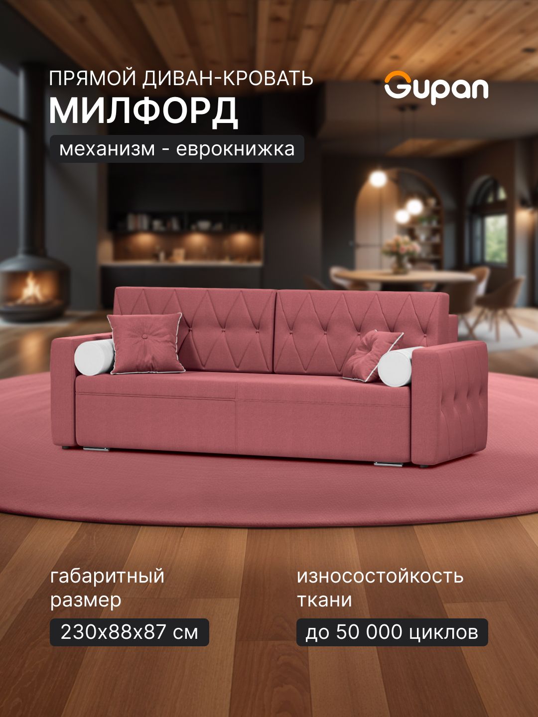 Диван кровать Gupan Милфорд Велюр Амиго Розовый, раскладной, механизм еврокнижка, беспружинный, с ящиком для белья
