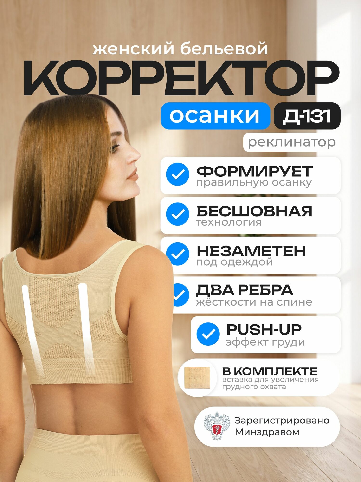 Корсет для осанки женский бельевой бесшовный, эффект пушап груди, №4, Крейт, Д-13