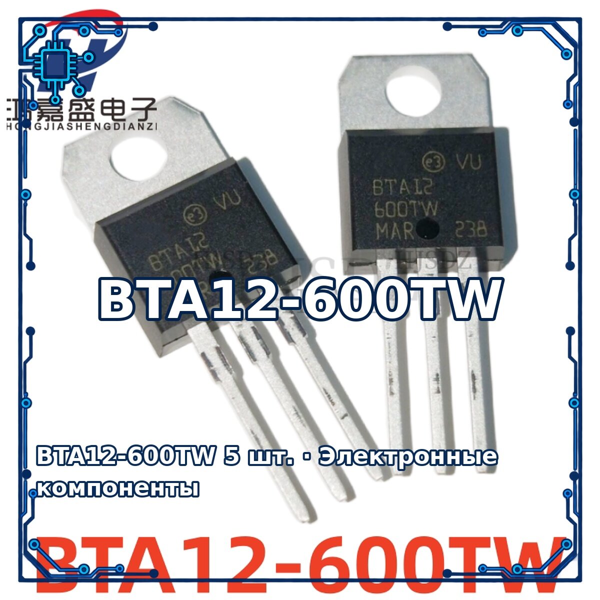 BTA12-600TW — Активный электронный компонент, 5 шт.