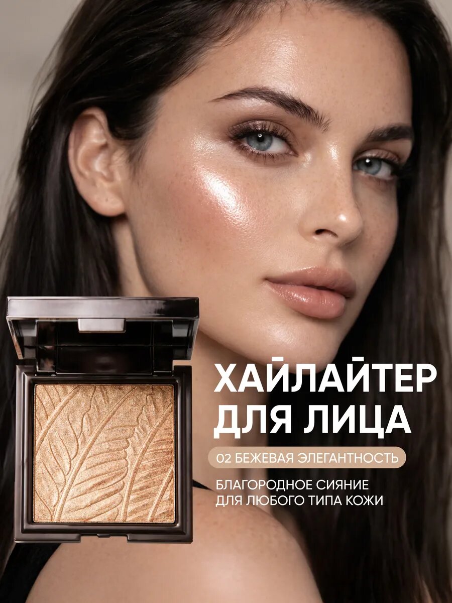 Палетка для контуринга румяна и хайлайтер