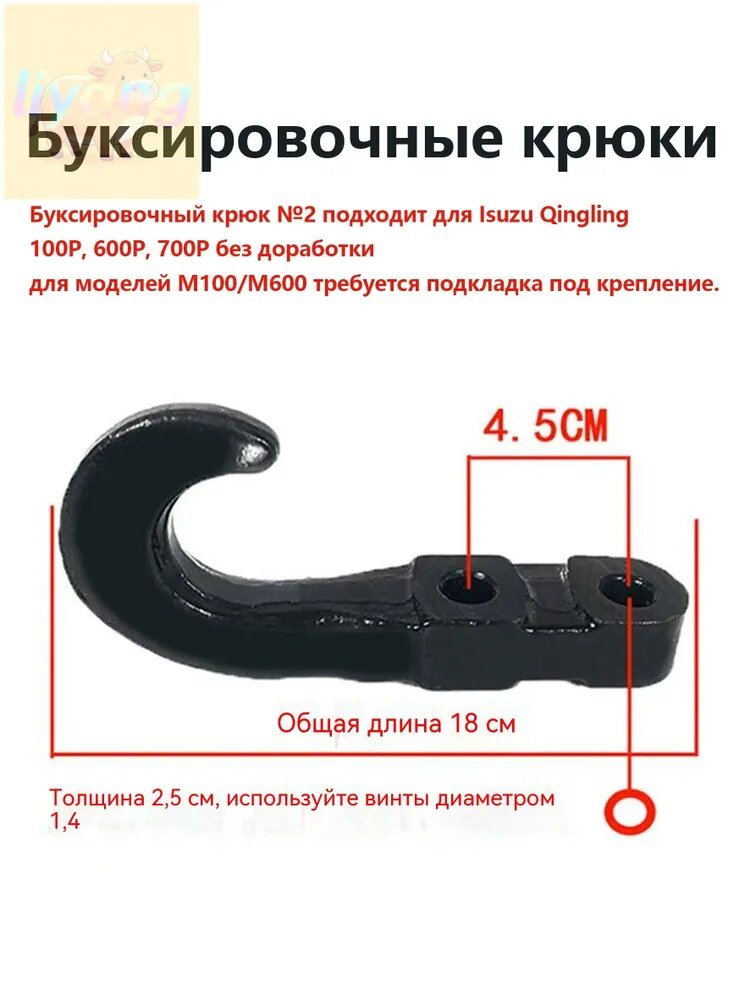 Буксировочные крюки / фаркопы для Isuzu Qingling 100P 600P KV100 KV600 M100 M600 700P