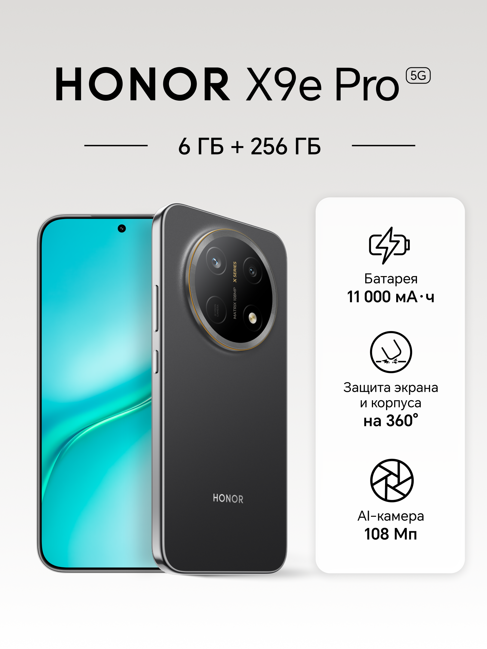 Смартфон HONOR X9e Pro 6+256, Черный