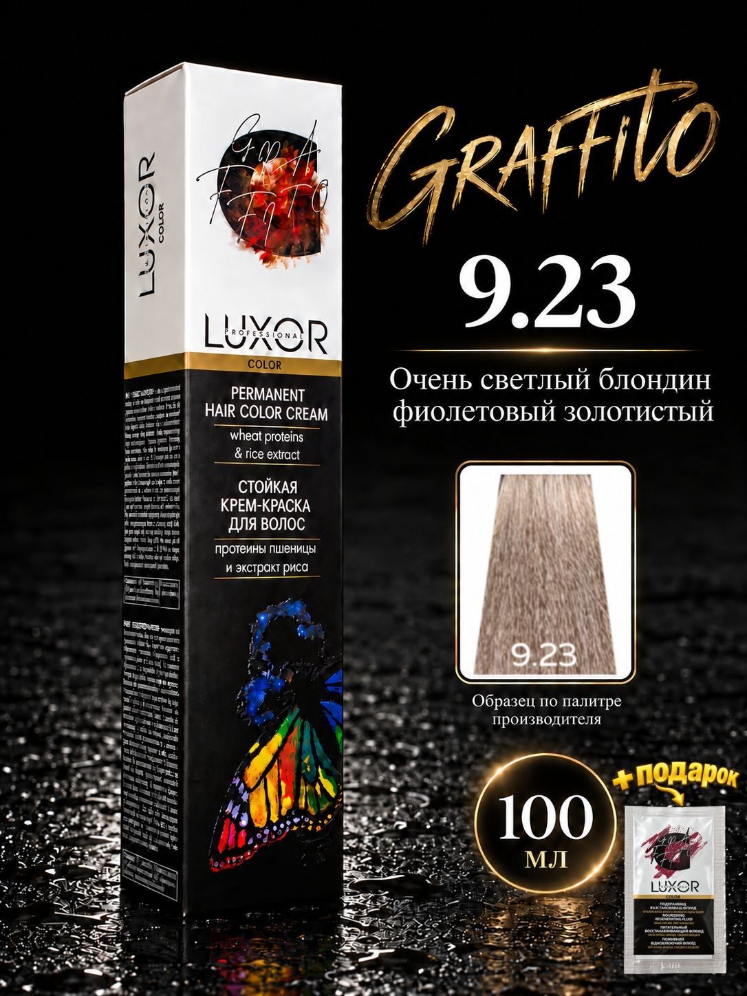 Стойкая крем-краска LUXOR PROFESSIONAL Graffito 9.23 - Очень светлый блондин фиолетовый золотистый