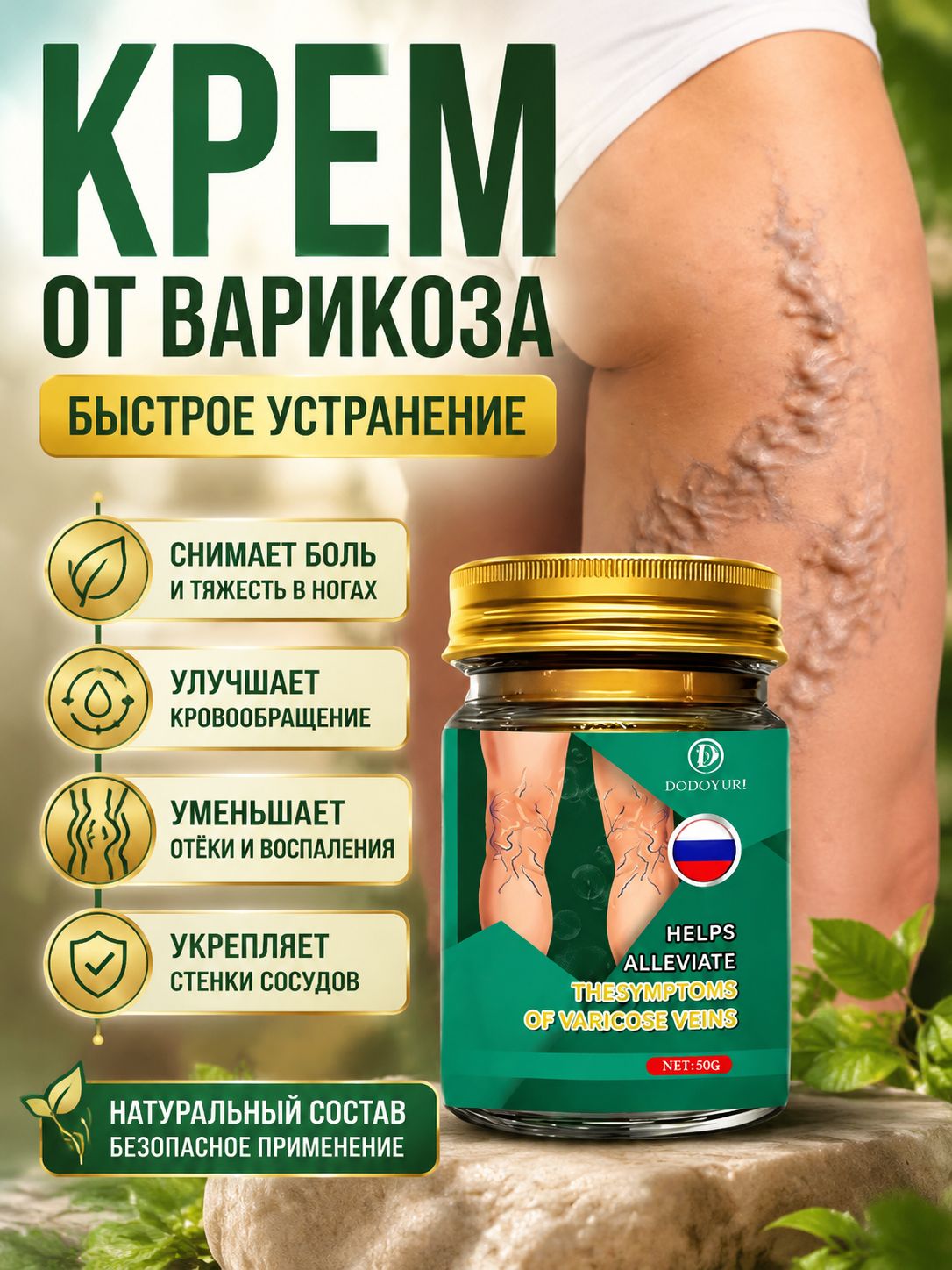 Крем от варикоза с быстрым действием за 7 дней венотонизирующее средство, снимающее отёки и чувство тяжести в