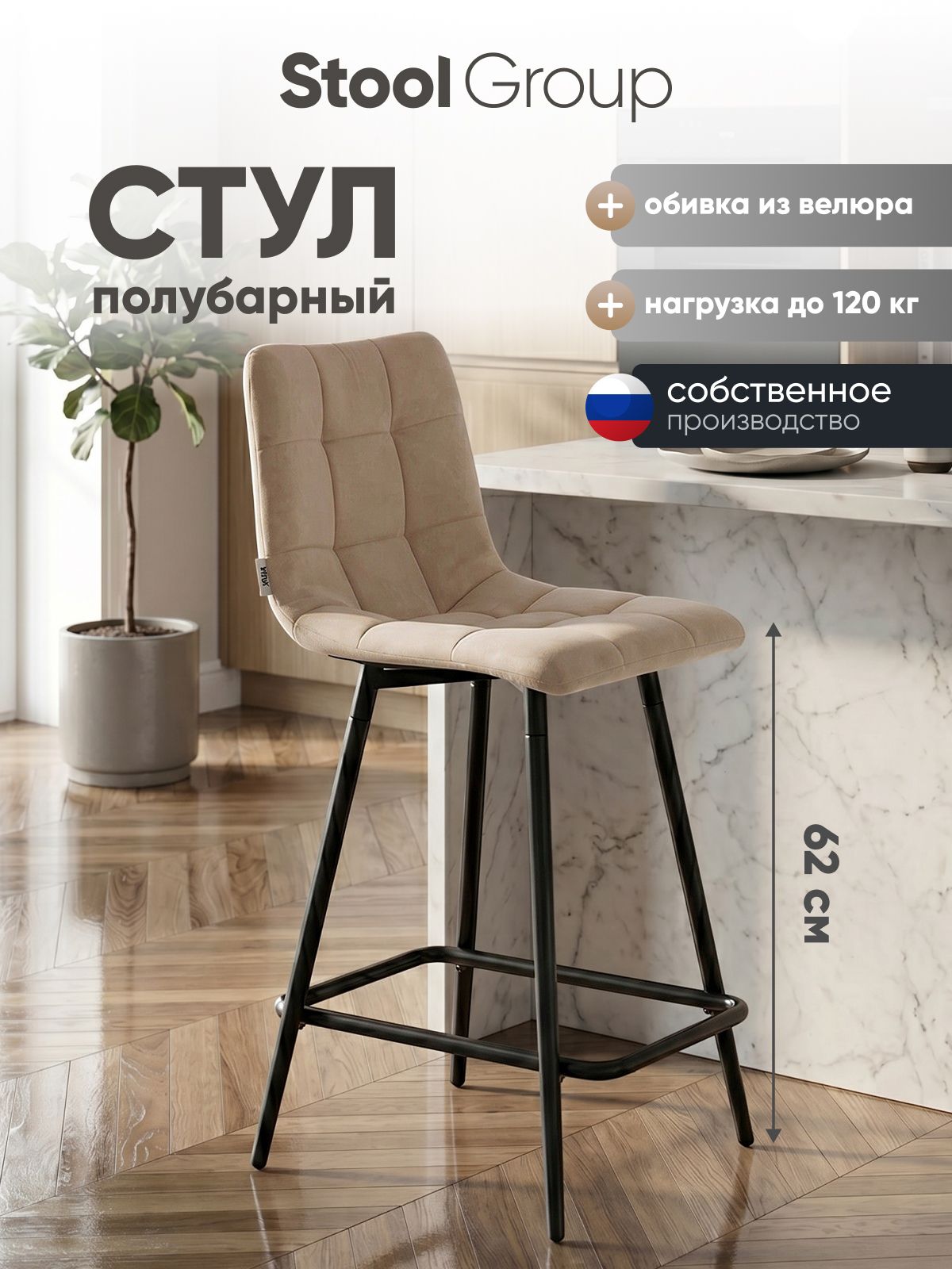 Стул для кухни полубарный Одди Original, обивка из велюр, цвет бежевый