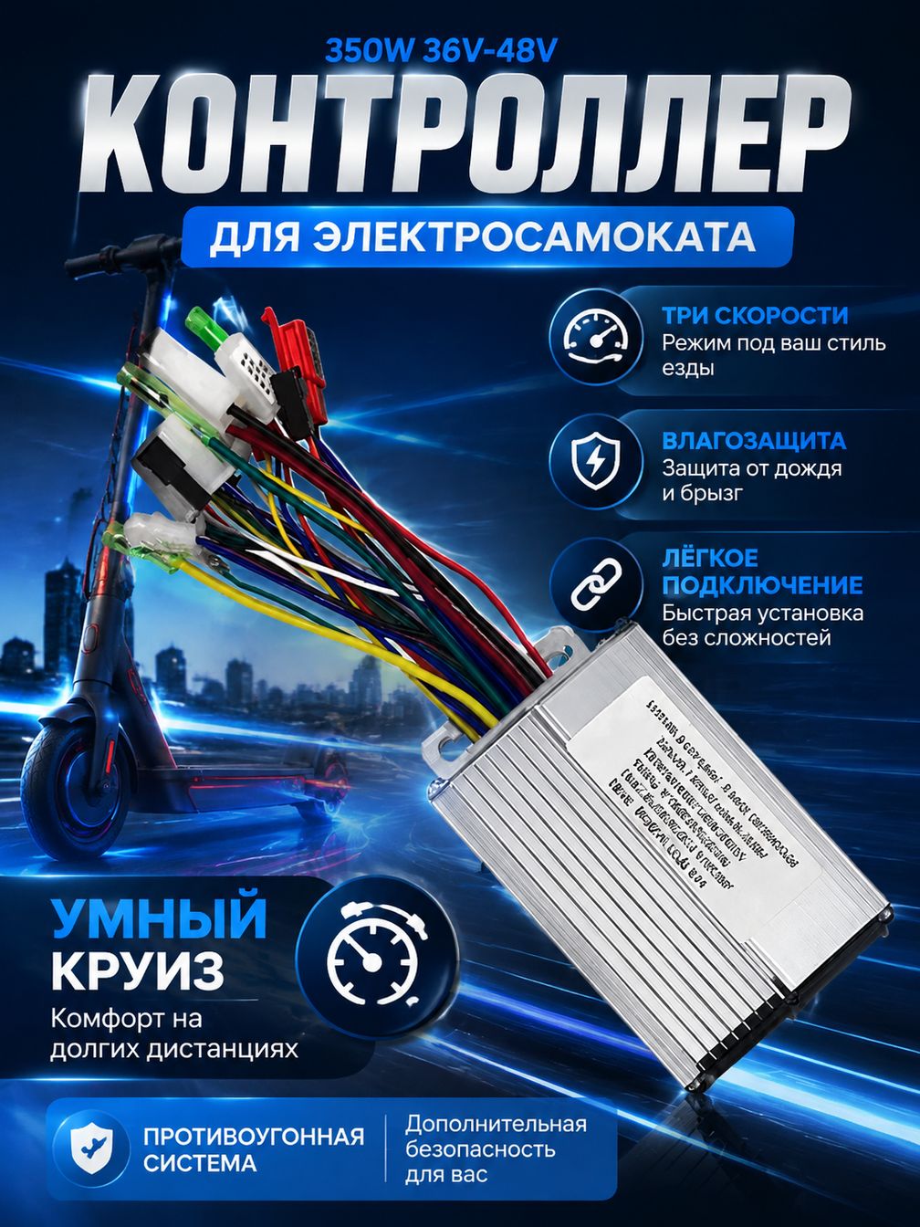 Контроллер двигателя электрического самоката 36V 48V 350W