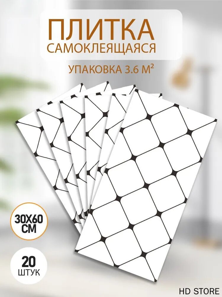 Панель для стен панели самоклеющаяся 60х30 см , в ванную, гостиную, коридор 20 шт.