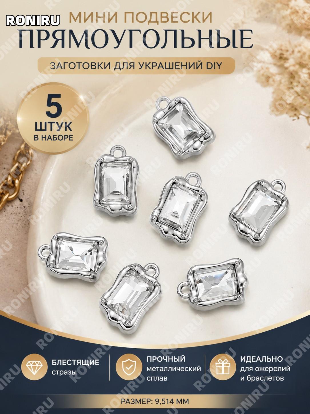 Мини кулон прямоугольный 9,514 мм, 5 шт, металлический сплав с блестками, заготовка DIY для бижутерии ручной работы