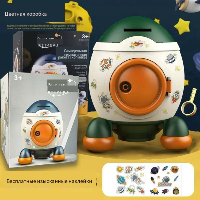 Детская копилка-сейф в форме космического корабля, пластиковая, с ключом