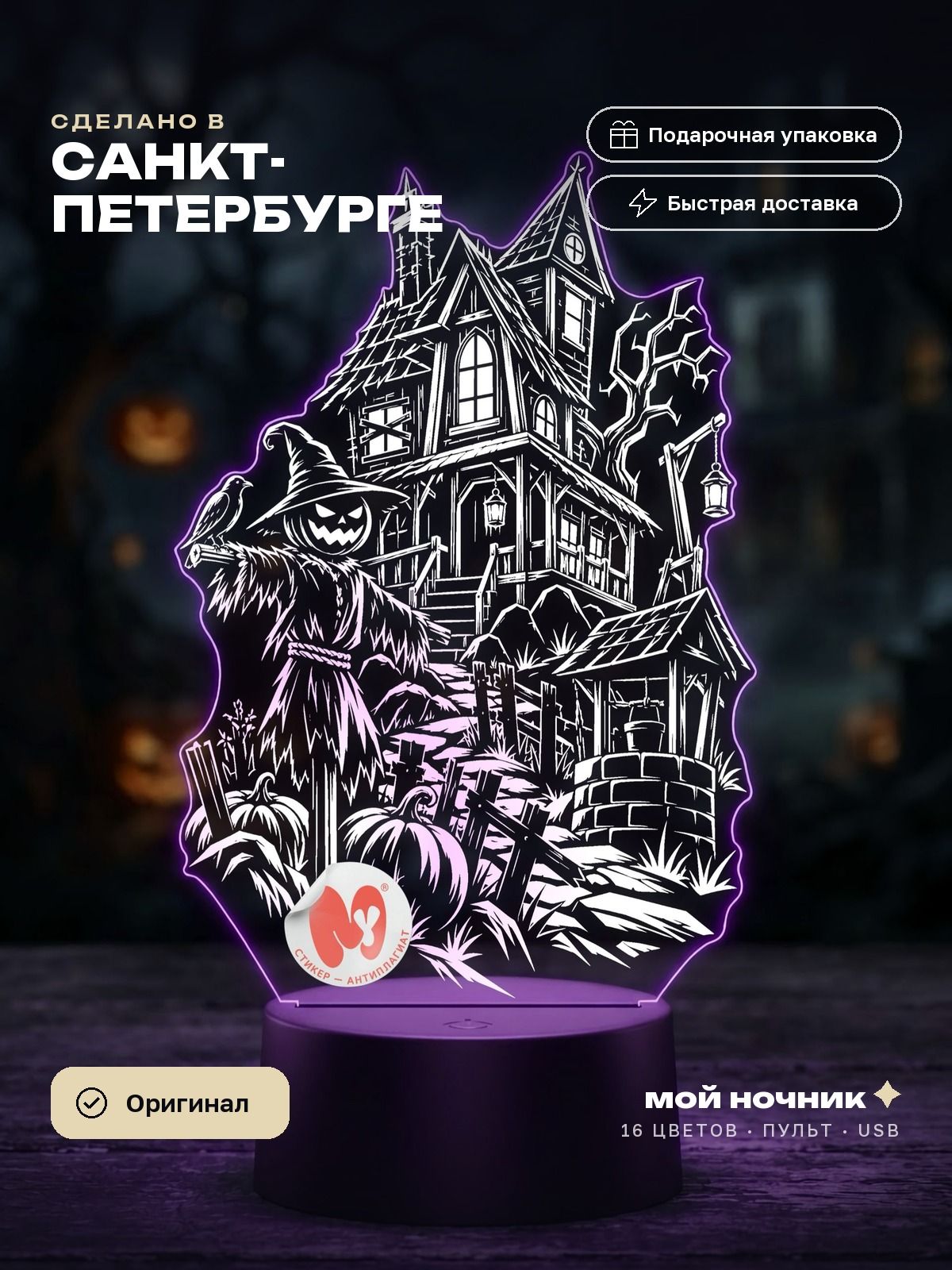 Ночник Хэллоуин Страшный дом с привидениями. 3D светильник Halloween, ведьма, тыквы, декор и подарок.