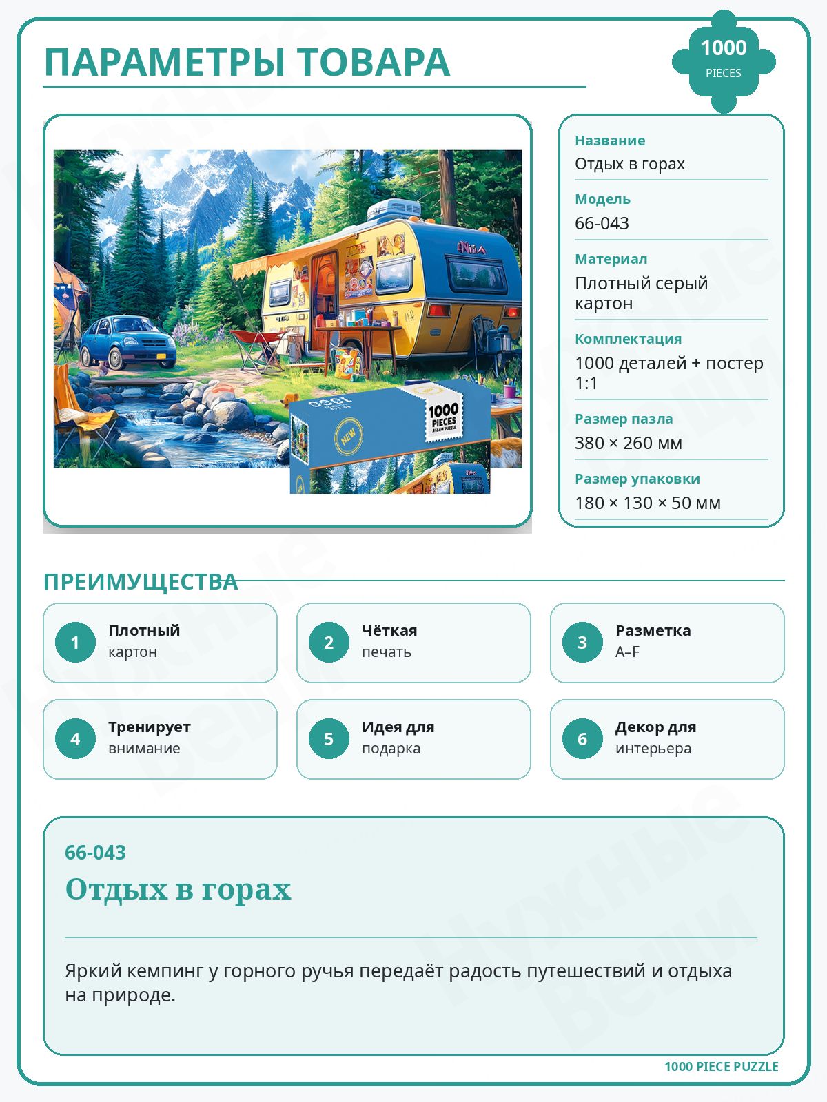 Пазл 1000 деталей, картонный пазл, 380 260 мм, с постером 1:1