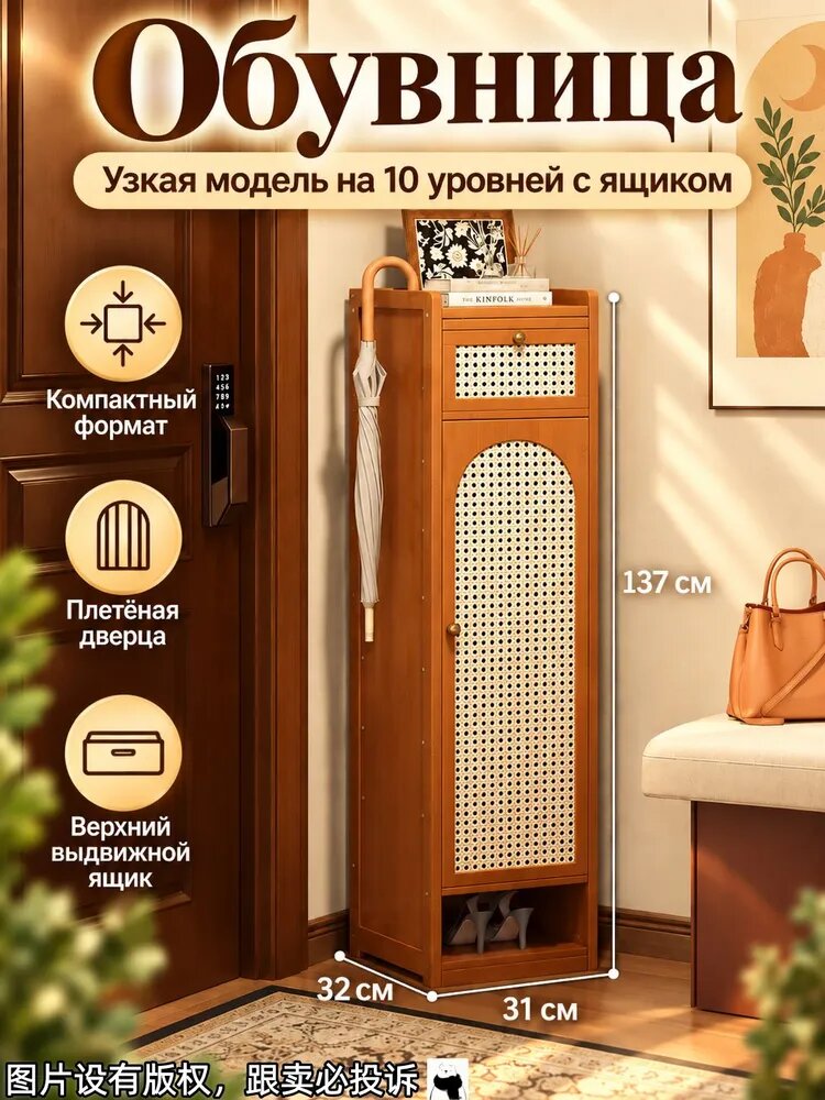Обувница напольная узкая, 10 уровней с ящиком, МДФ, ротанг
