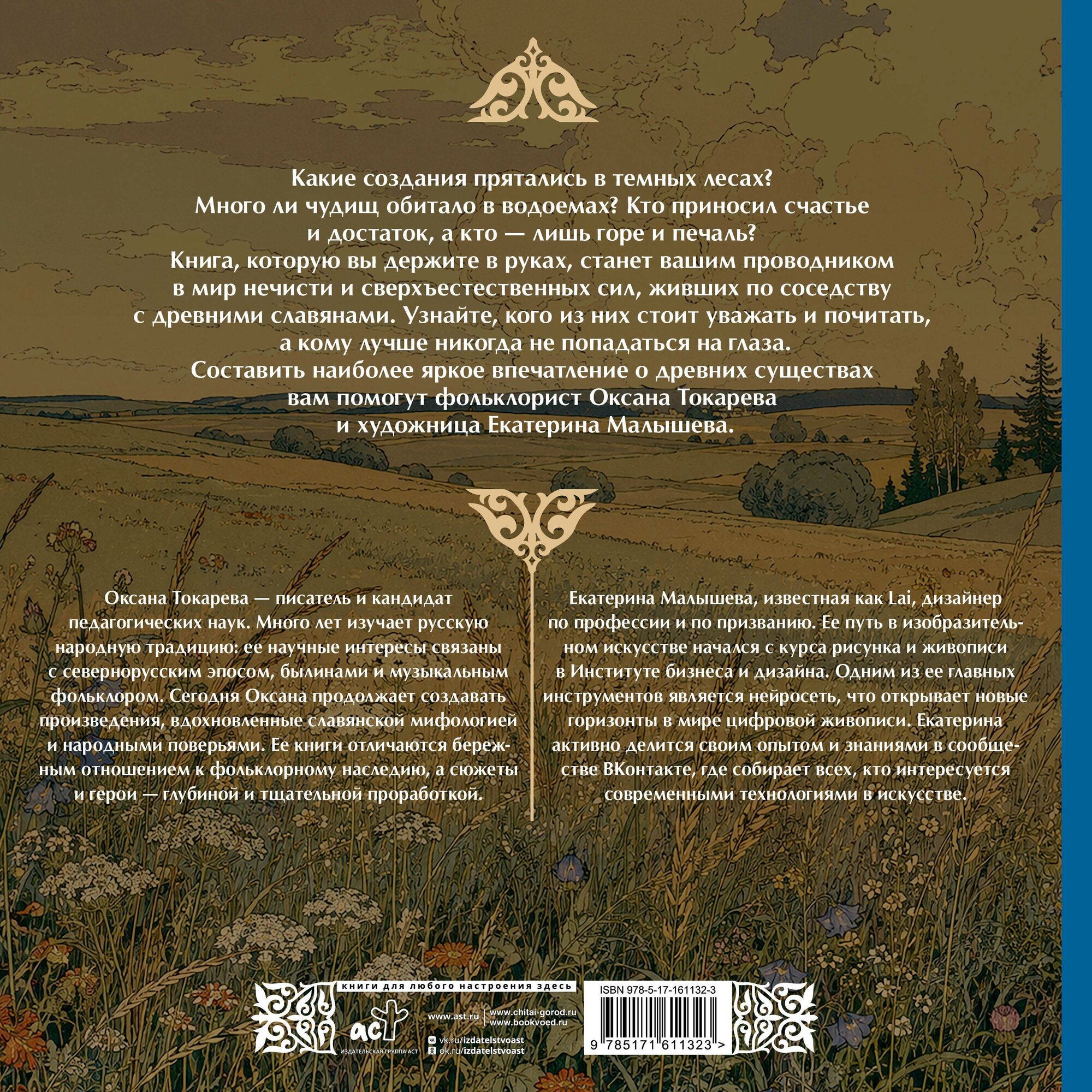 Книга "Нечистая сила: от домового до лешего", автор Токарева О. А, издательство Mainstream