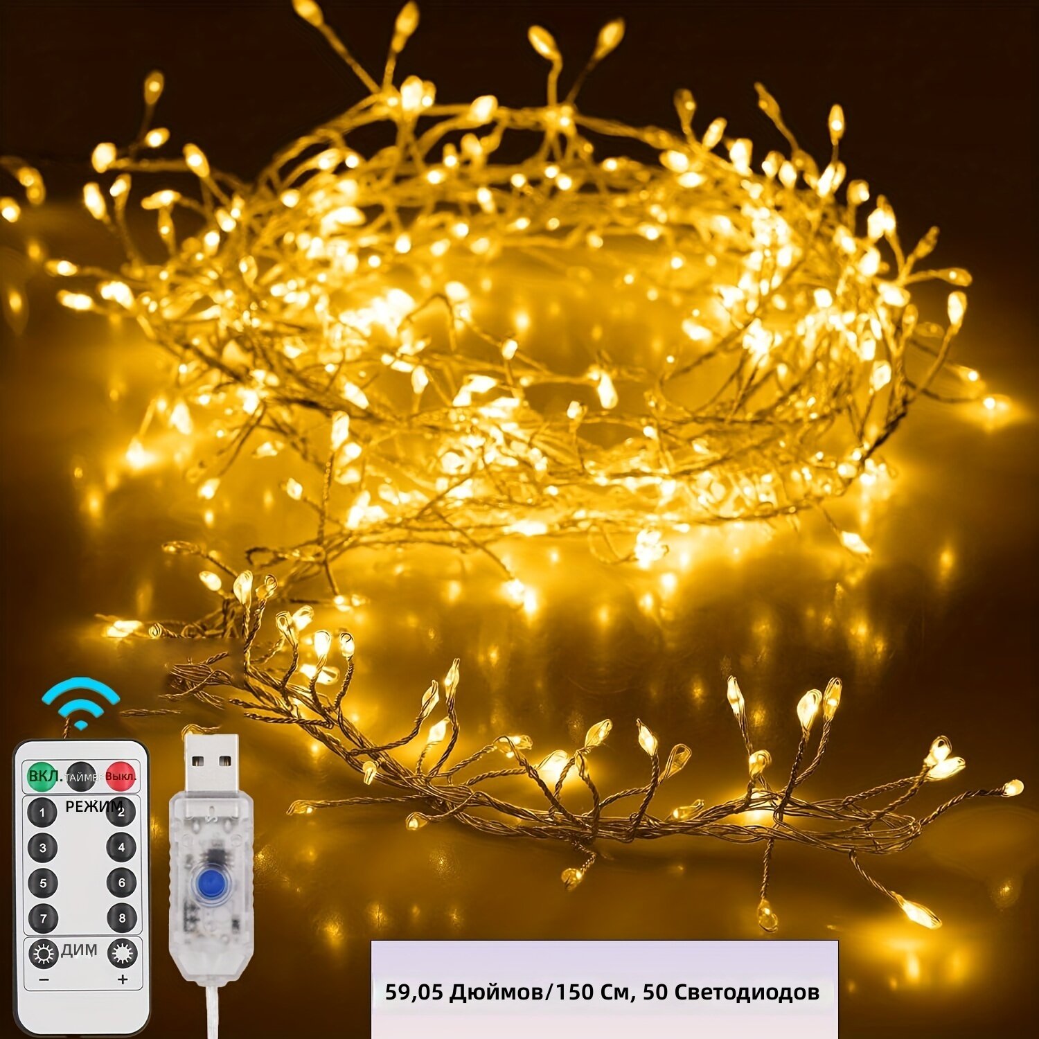 Светодиодная гирлянда на USB с таймером и 8 режимами мерцания, теплый белый, 50 светодиодов, длина 150 см, для украшения елки, спальни, потолка, окон и свадебного декора