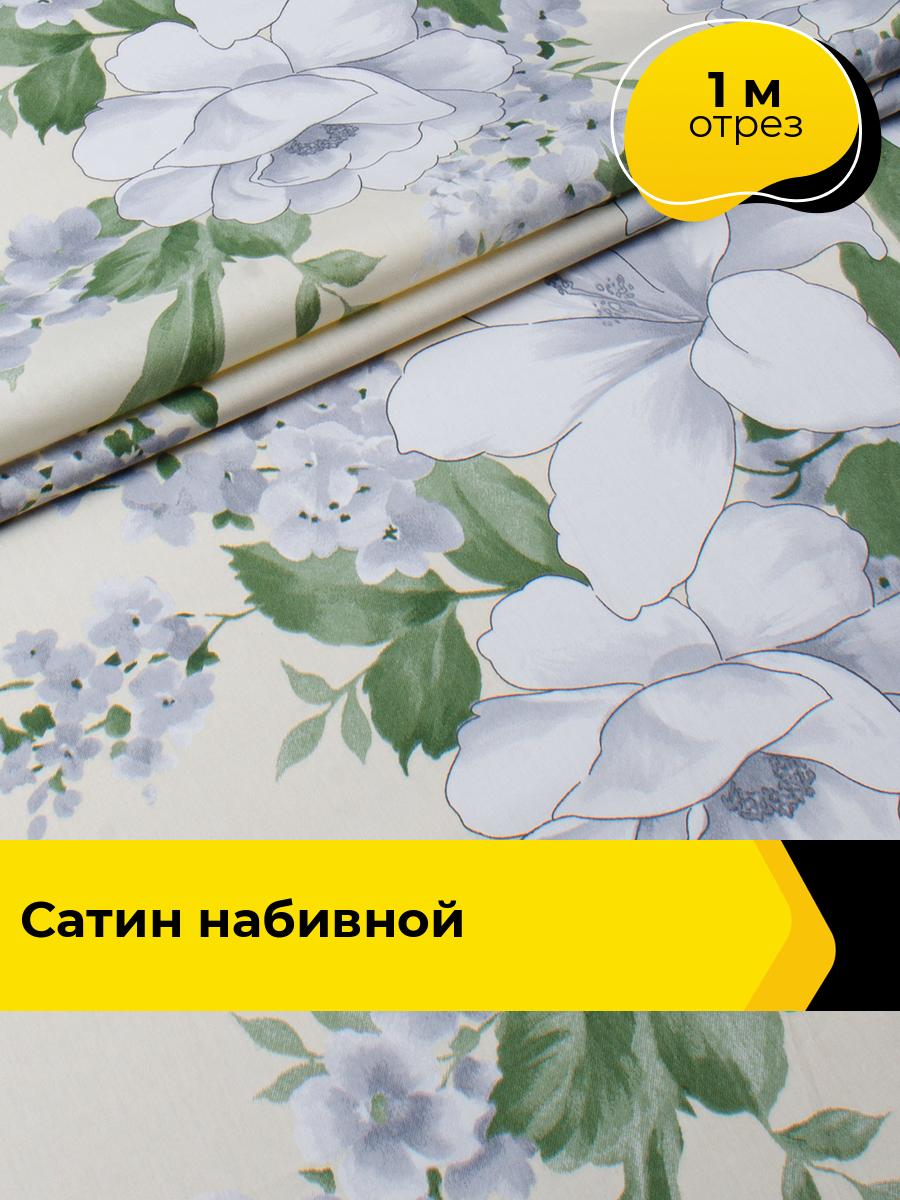 Ткань Предпочтение (Сатин 220 см) для шитья постельного белья, отрез 1 м*220 см, цвет зеленый