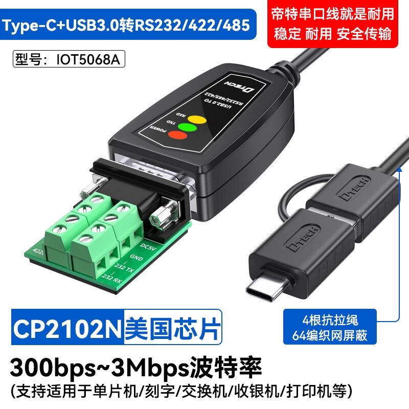 0,5 м кабель Type-C+USB3.0 к RS232/485/422, тройной тип, с чипом CP2102, двойная экранированная защита от помех,