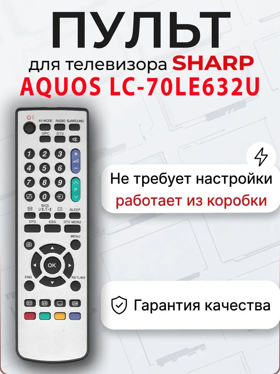 Пульт для телевизора Sharp AQUOS LC-70LE632U