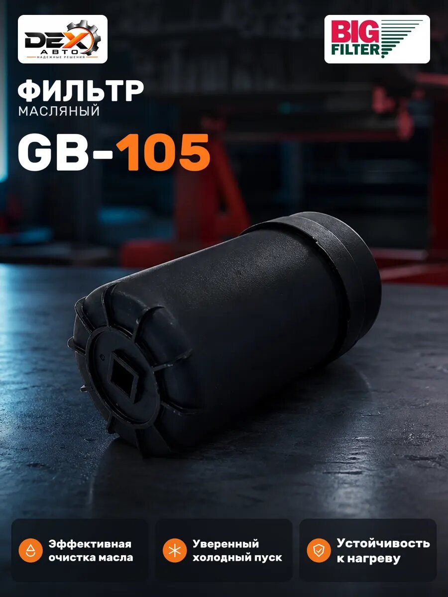 Фильтр масляный для ГАЗ GAZon Next, Valdai, Cummins ISF