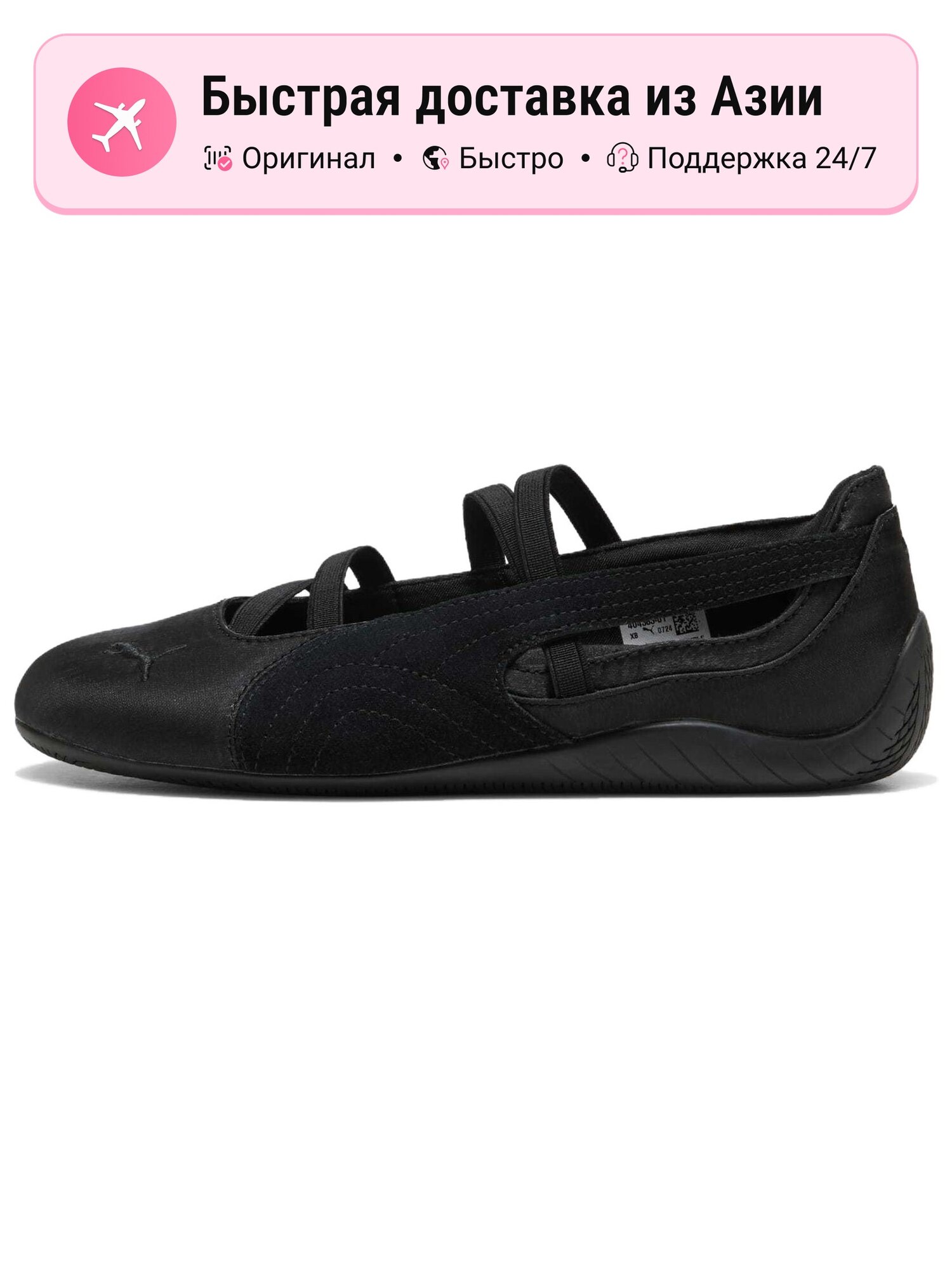 Балетки PUMA Speedcat Ballet